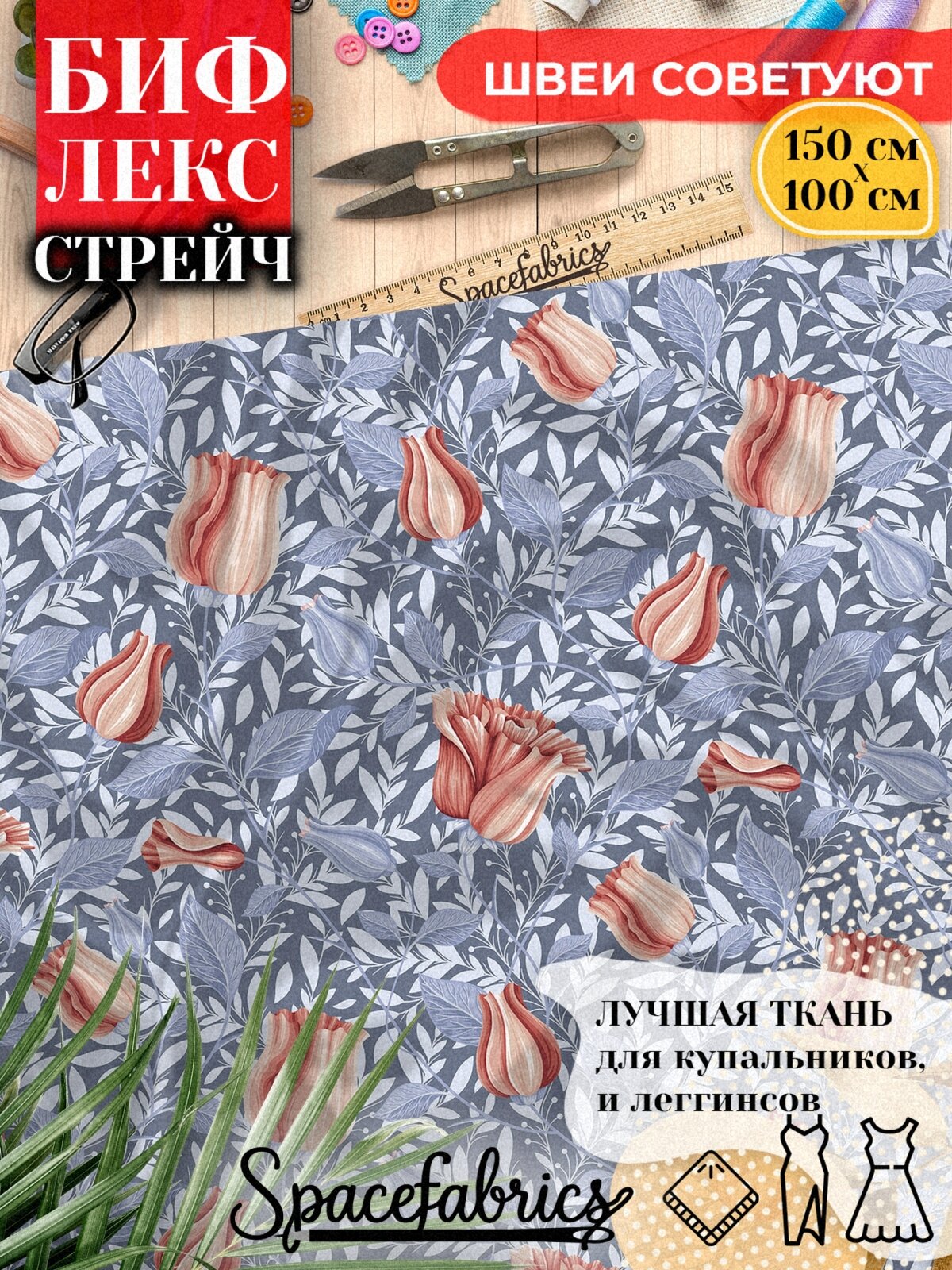 Бифлекс ткань для шитья и рукоделия, 240 г/м2, отрез 150х100 см, трикотажная стрейч ткань с принтом