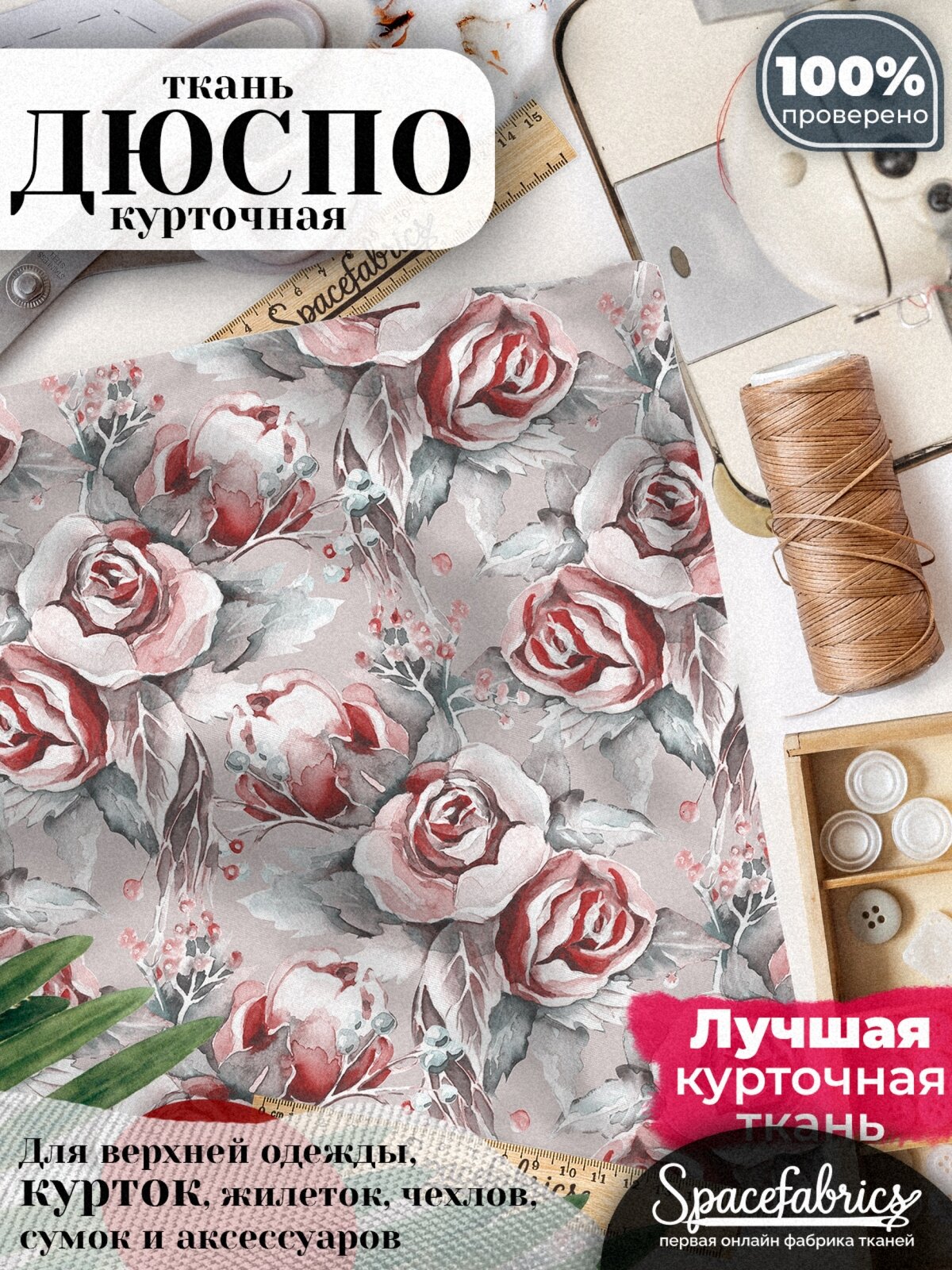 Дюспо 240T WR PU Milky, курточная ткань для шитья, 85 г/м , отрез 147х100 см, плащевая, принт