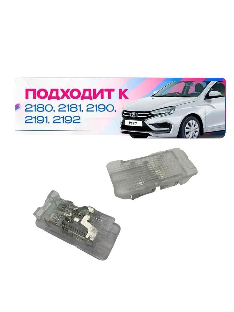 Плафон Renault 264759172R, для багажника и бардачка, галогеновый, ABS-пластик Веста Веста НГ