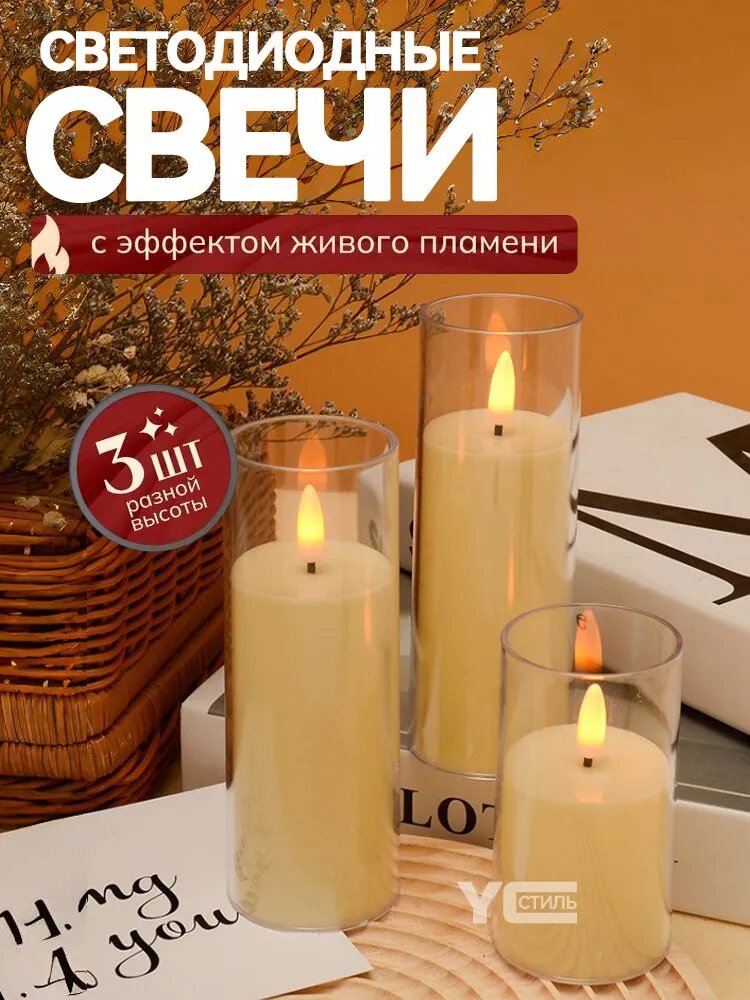 Свеча "без аромата", 15 см х 5 см, 3 шт