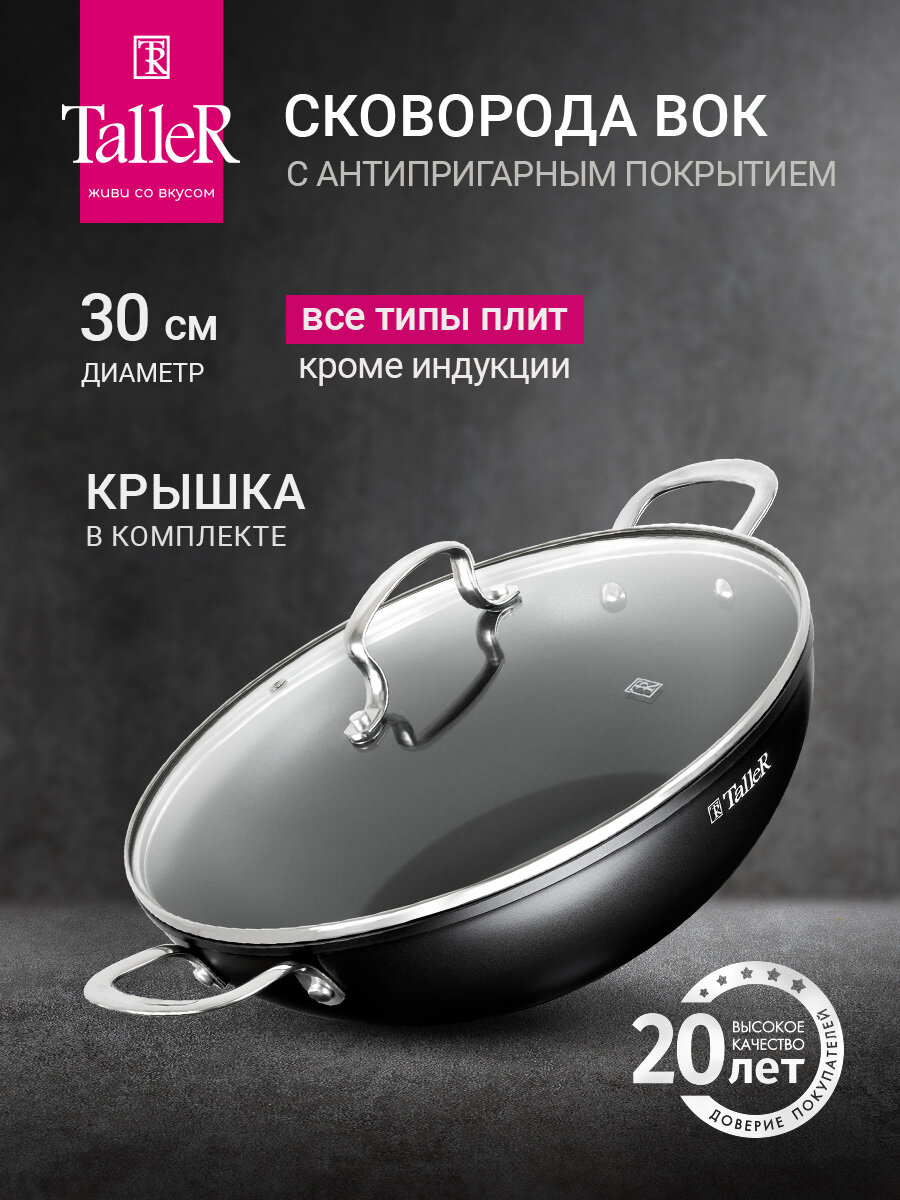 Сковорода Вок TalleR TR-44199 Итан 30 см, из кованого алюминия с антипригарным покрытием