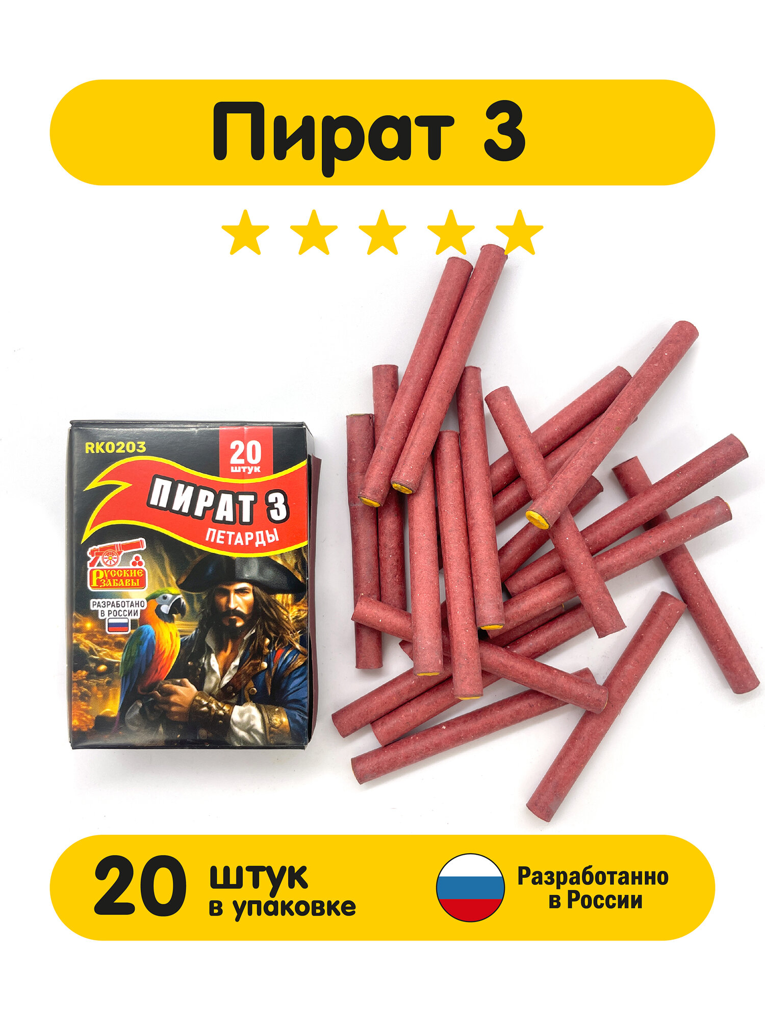 Петарды "Русские Забавы" Корсар-3, Пират-3, залп трех бортовых орудий, 20 штук