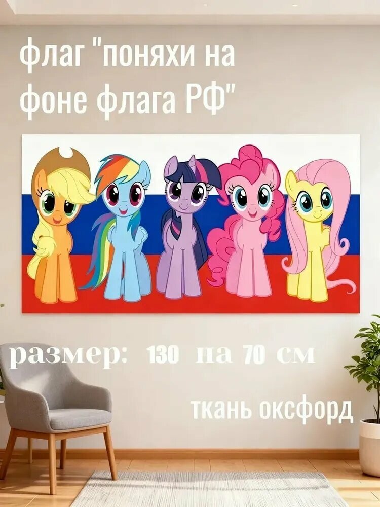 Мой маленький пони. Новогодние флажки