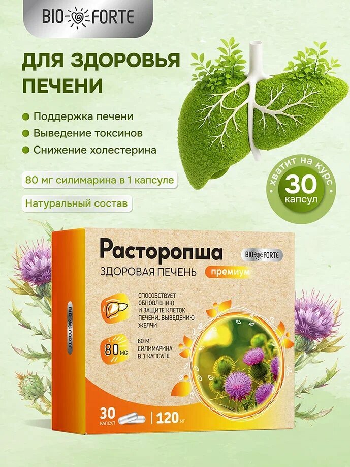 Расторопша для печени BioForte, экстракт плодов, 120мг, 30 капсул
