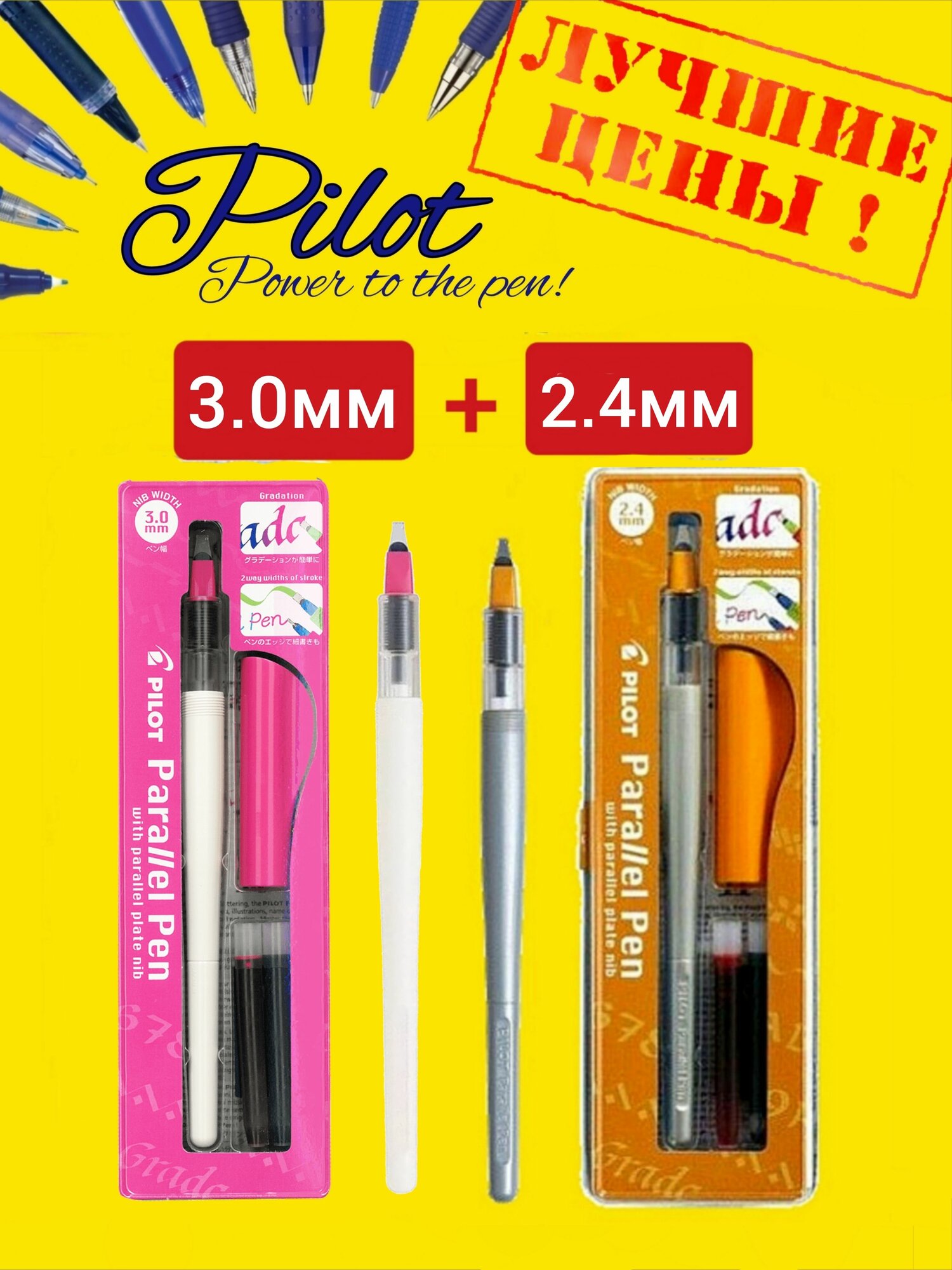 Ручка перьевая для каллиграфии Pilot Parallel Pen, 3.0мм, 2 катриджа/2.4 мм, 2 катриджа