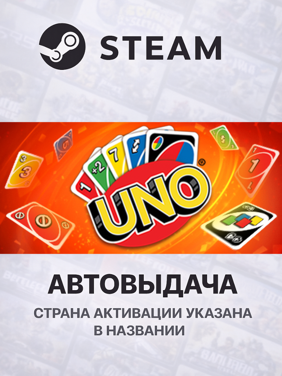 Uno для PC/ПК, Steam Gift, Steam Deck, Страны СНГ (Кроме РФ/РБ)