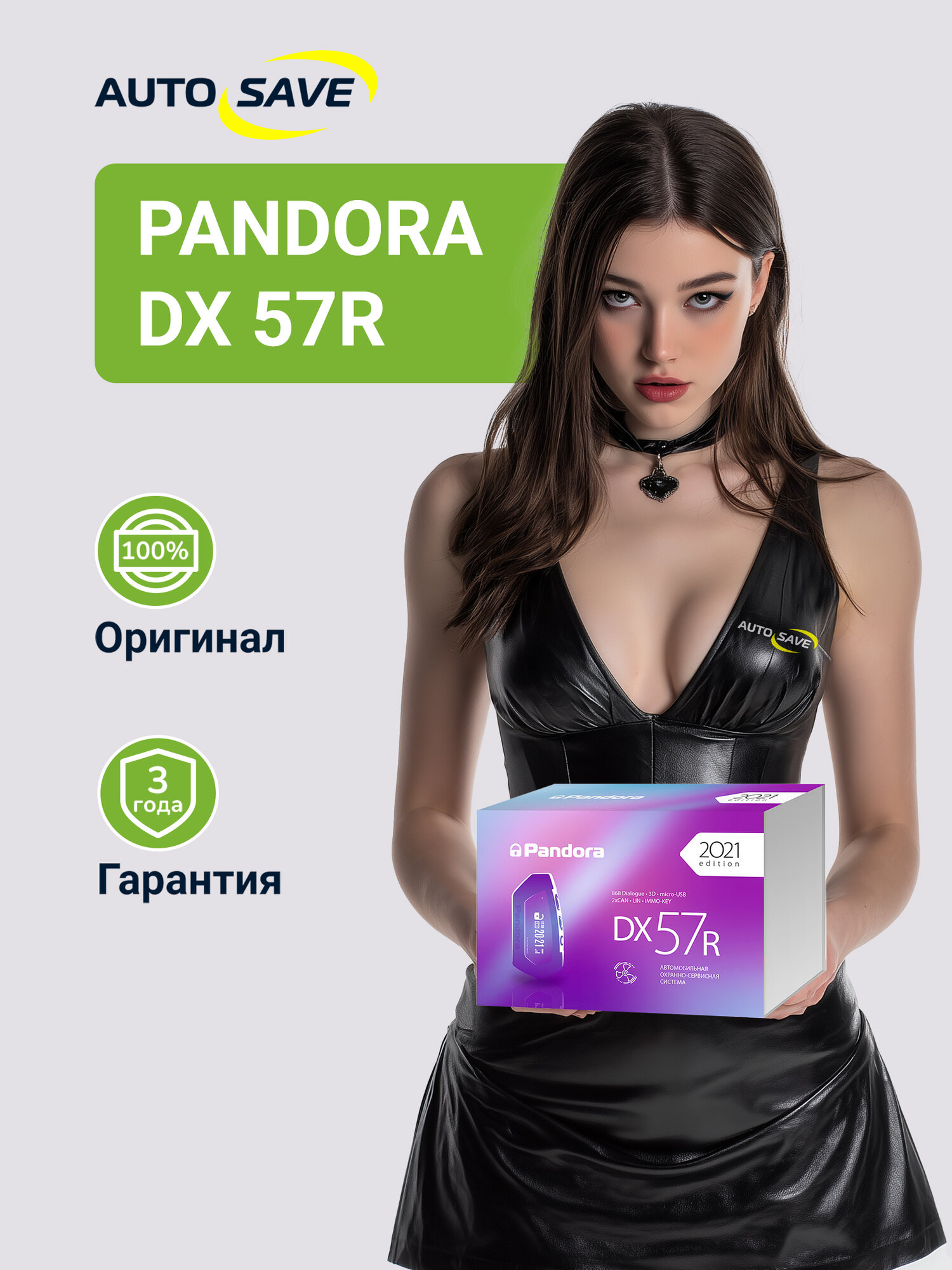Pandora DX-57R v3 автосигнализация с автозапуском с брелка