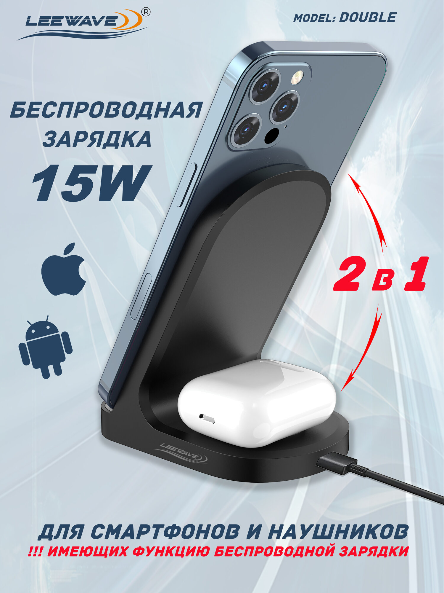 Беспроводная зарядка - подставка 2 в 1 для Android и iPhone, для смартфона и наушников. Черная