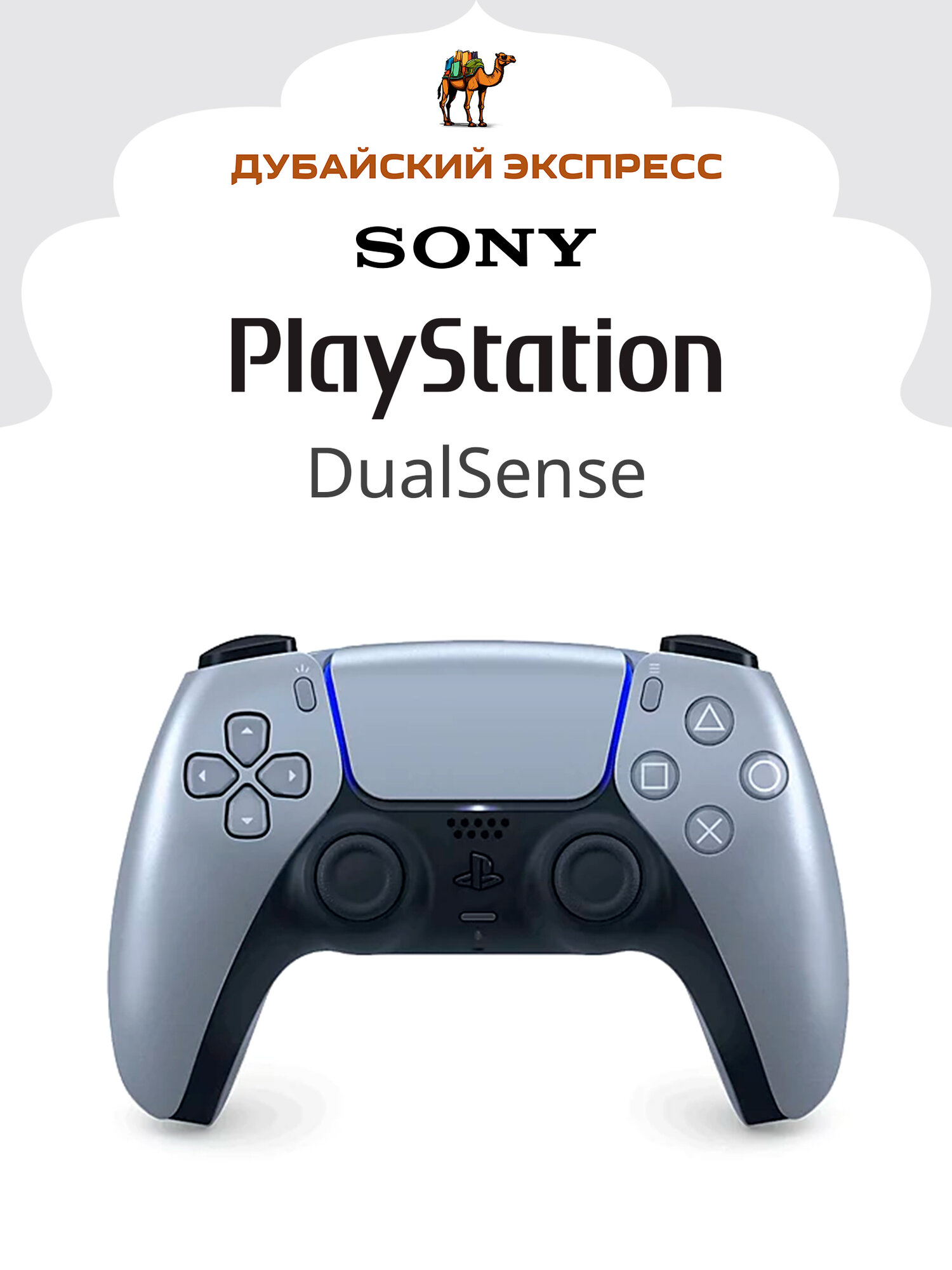 Геймпад PlayStation DualSense - Sterling Silver
