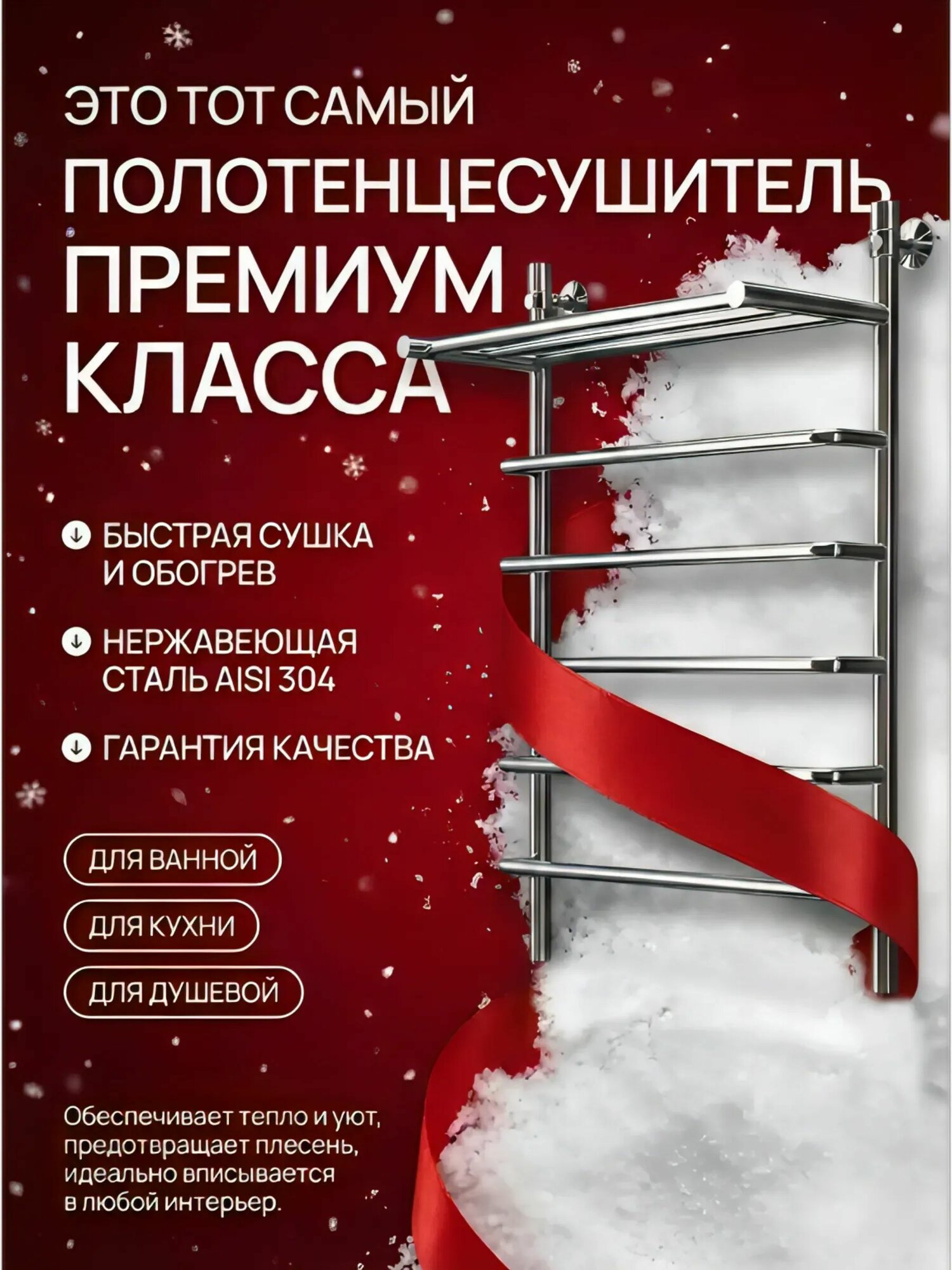 Полотенцесушитель водяной Л90 400x800, хром, с верхней полкой, форма лесенка