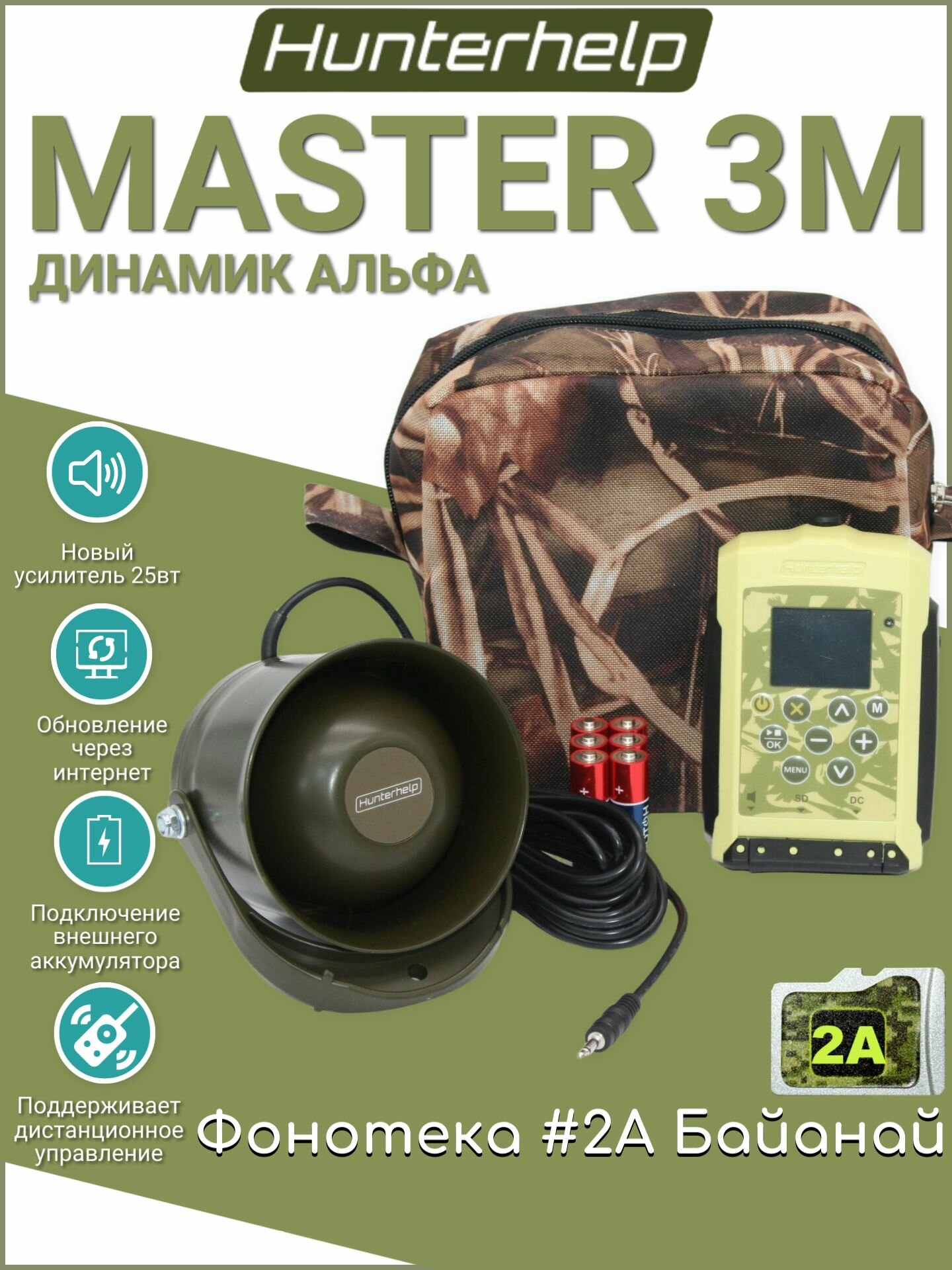 MASTER 3M, динамик альфа, Фонотека #2А Байанай. Электронный манок HunterHelp