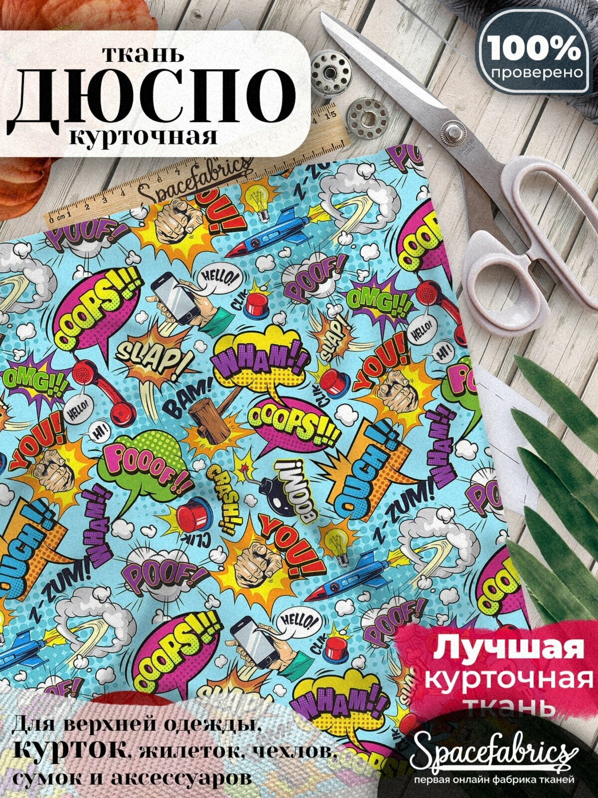 Плащевая курточная ткань для шитья дюспо 240T WR PU Milky, 85 г/м , отрез 147х100 см, принт, рисунок