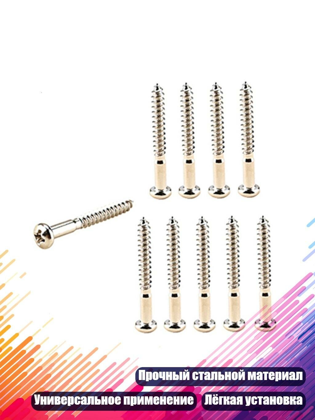 Набор винтов для электрогитары (10 шт.)