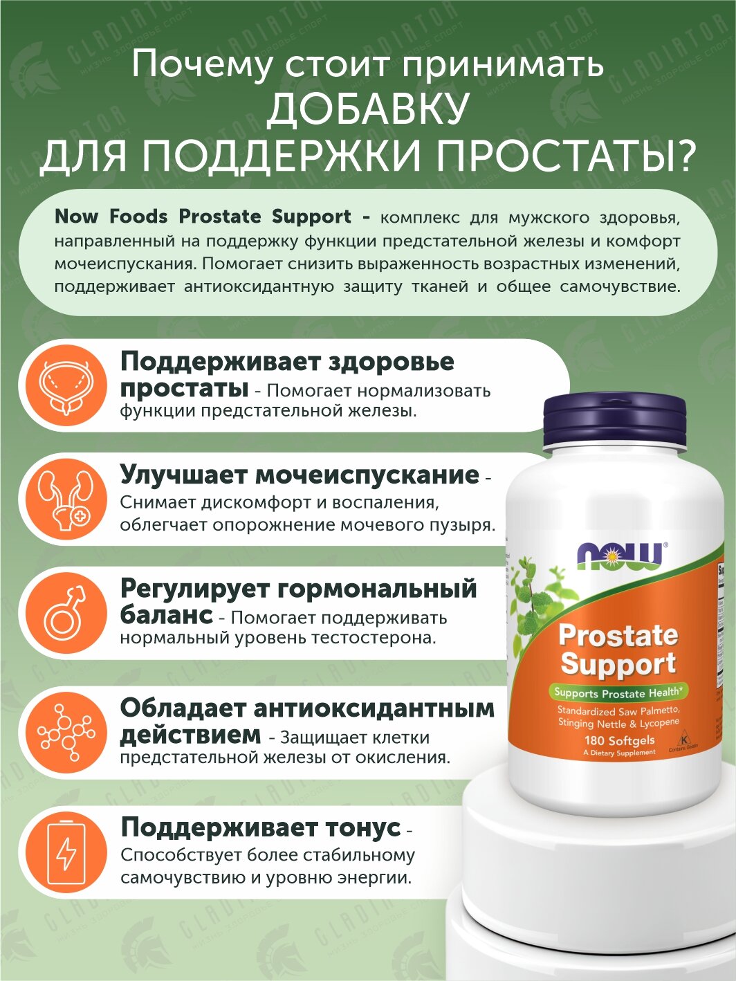 Добавка для поддержки простаты Now Foods Prostate Support, 180 капсул — фото 1