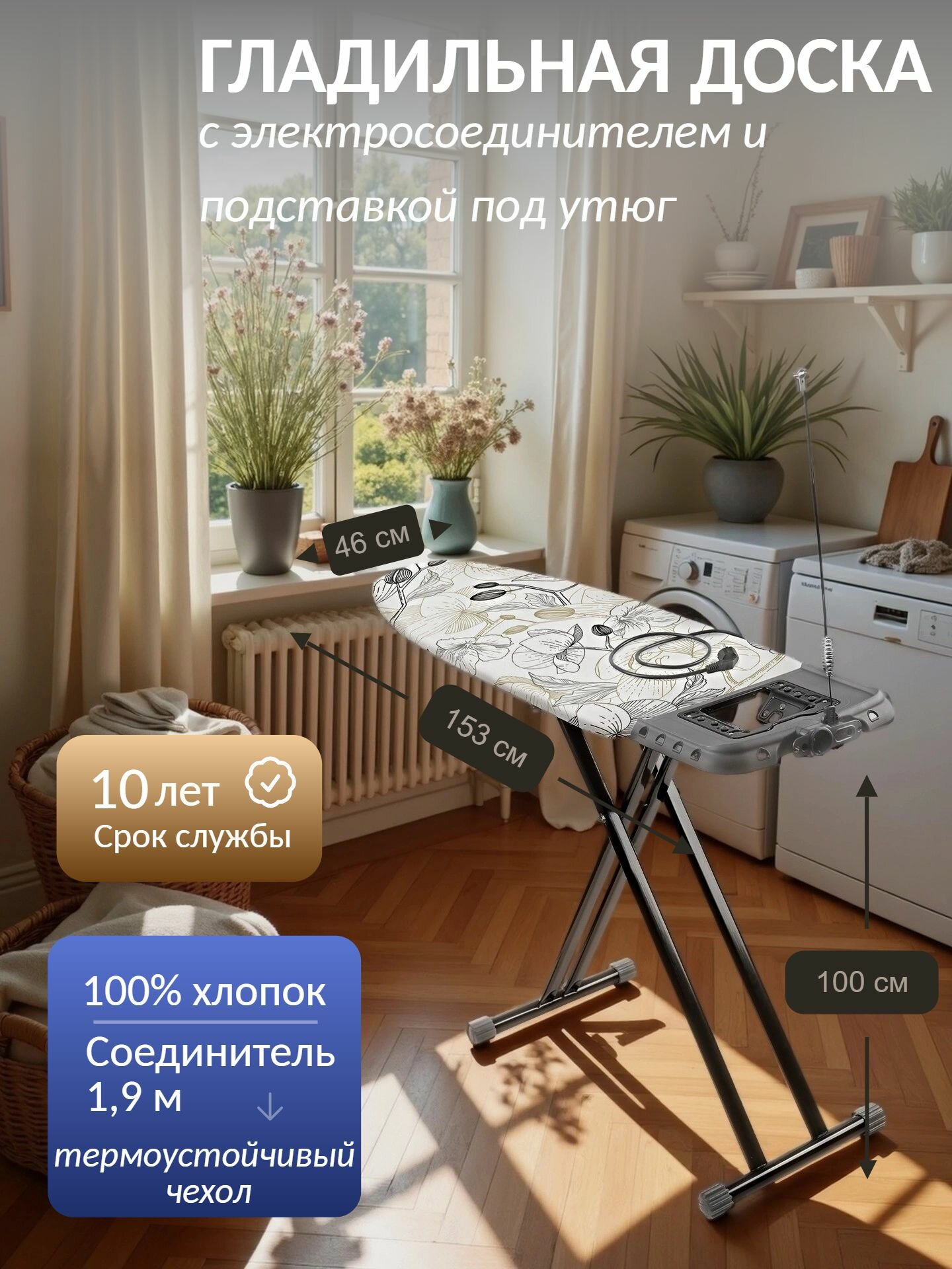 Гладильная доска Lux, тефлон, с электроподключением, подставкой для утюга и парогенератора