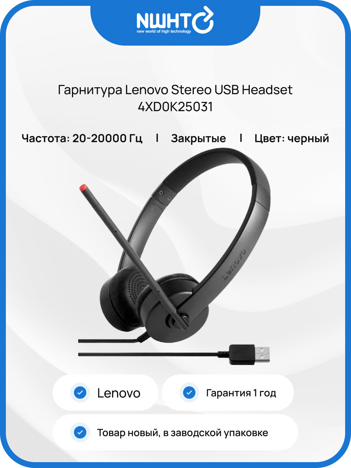 Наушники Lenovo Stereo USB Headset 4XD0K25031, накладные, чёрные
