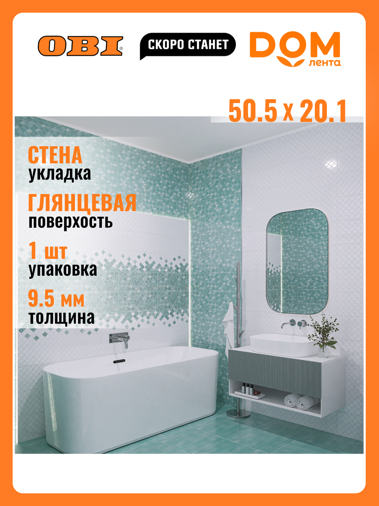 Декор настенный Azori CALYPSO 1 аквамарин 20,1х50,5 см