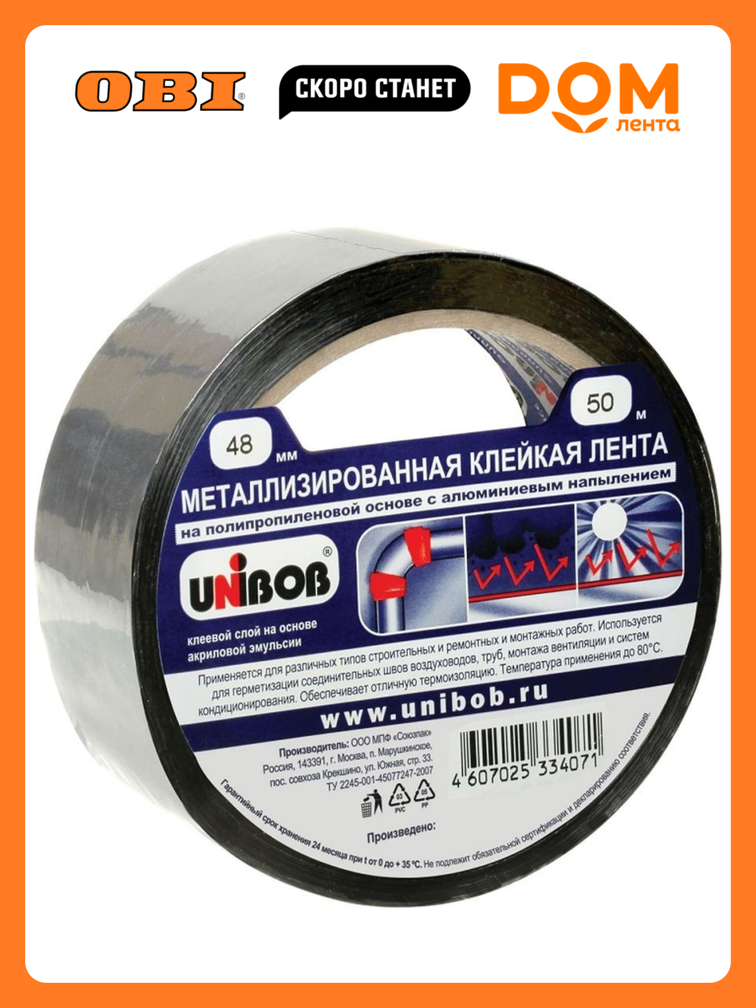 Лента клейкая UNIBOB 39117, серебристая, металлизированная, 48мм x 50м