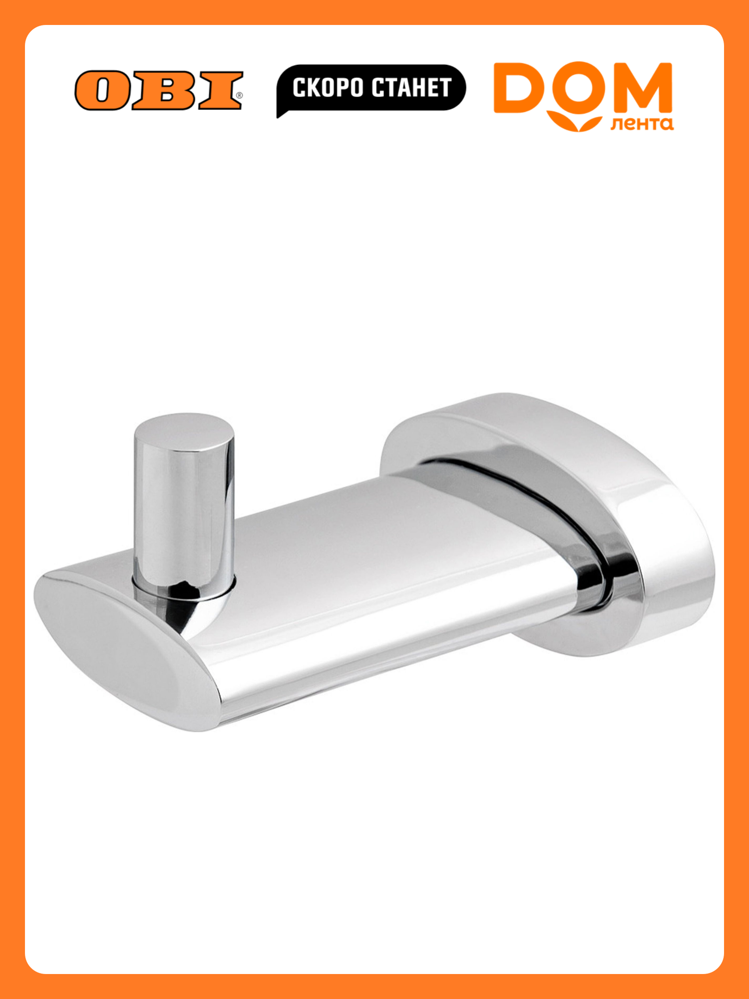 Крючок для полотенец WESS Ellips, настенный, серебристый, металл