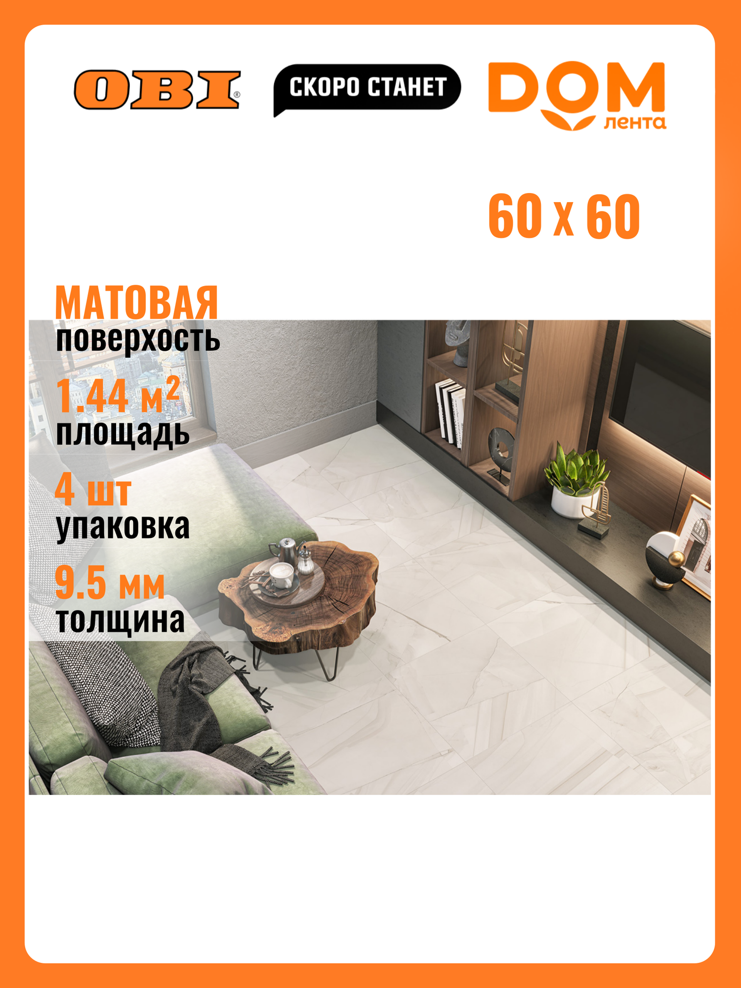 Керамогранит Delacora Impression Crema 60Х60 см 1,44 м2