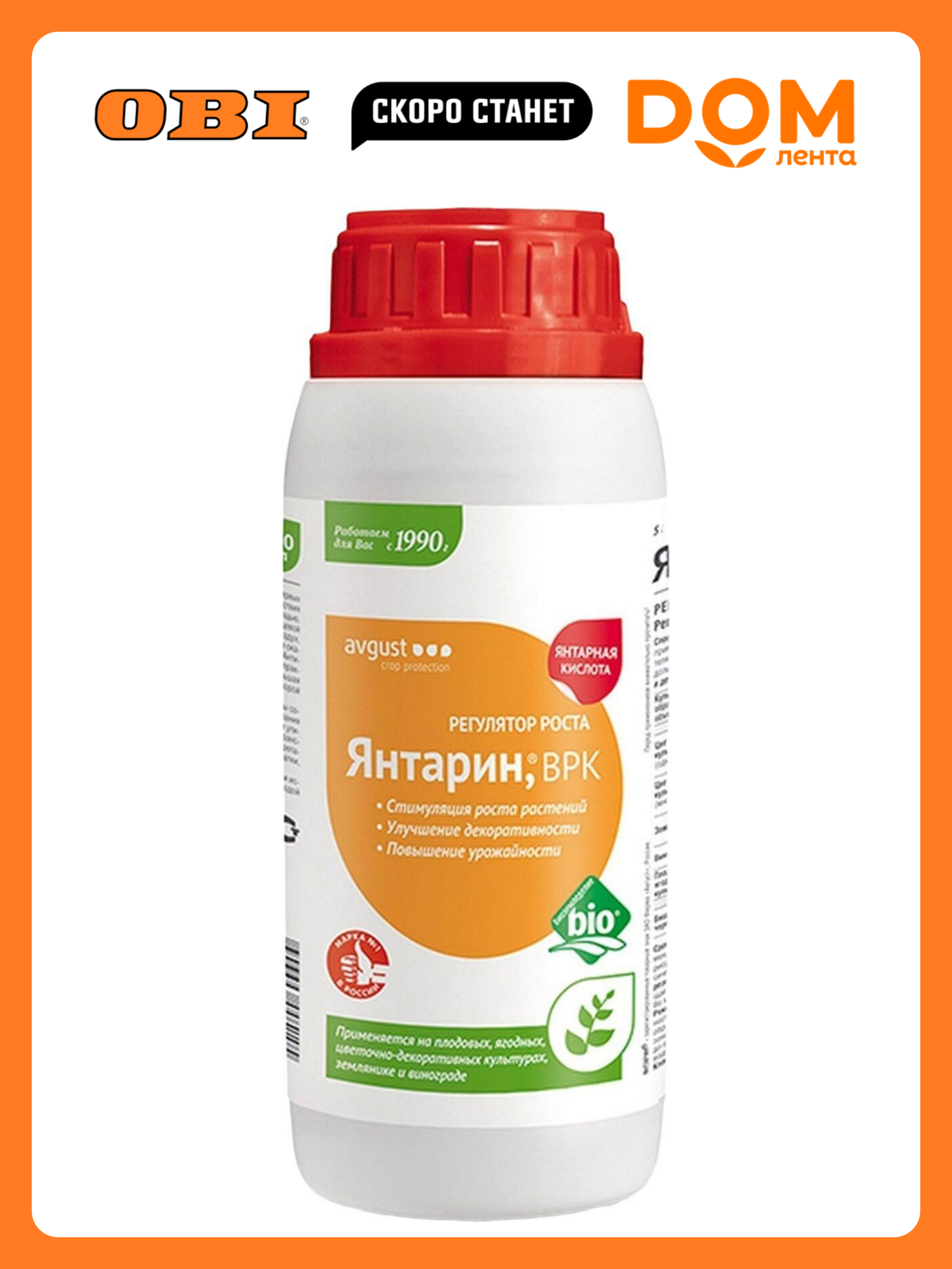 Удобрение стимулятор роста Avgust Янтарин 500 мл