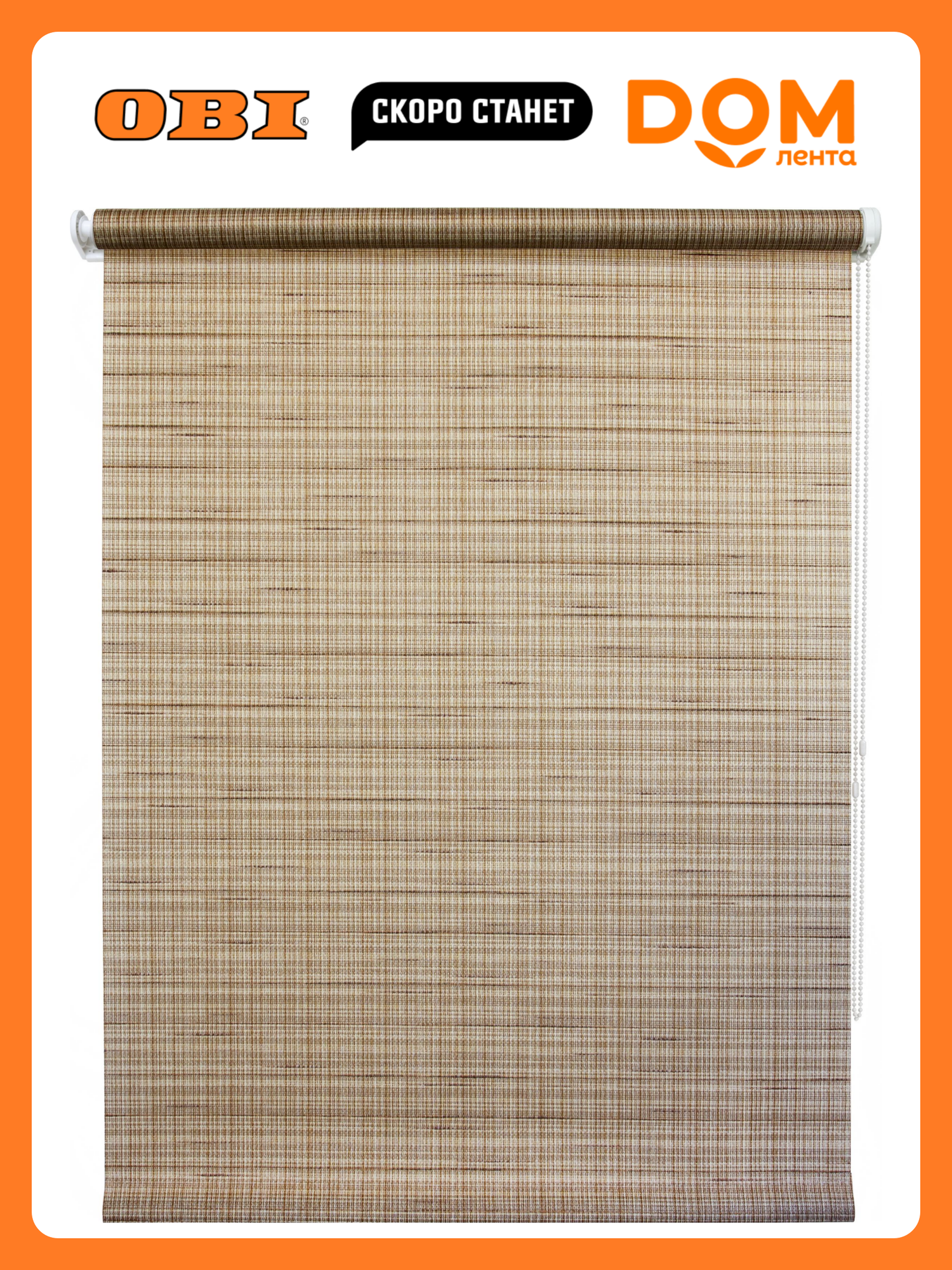 Рулонная штора Уют "Рига", 160x175 см, коричневая, полиэстер