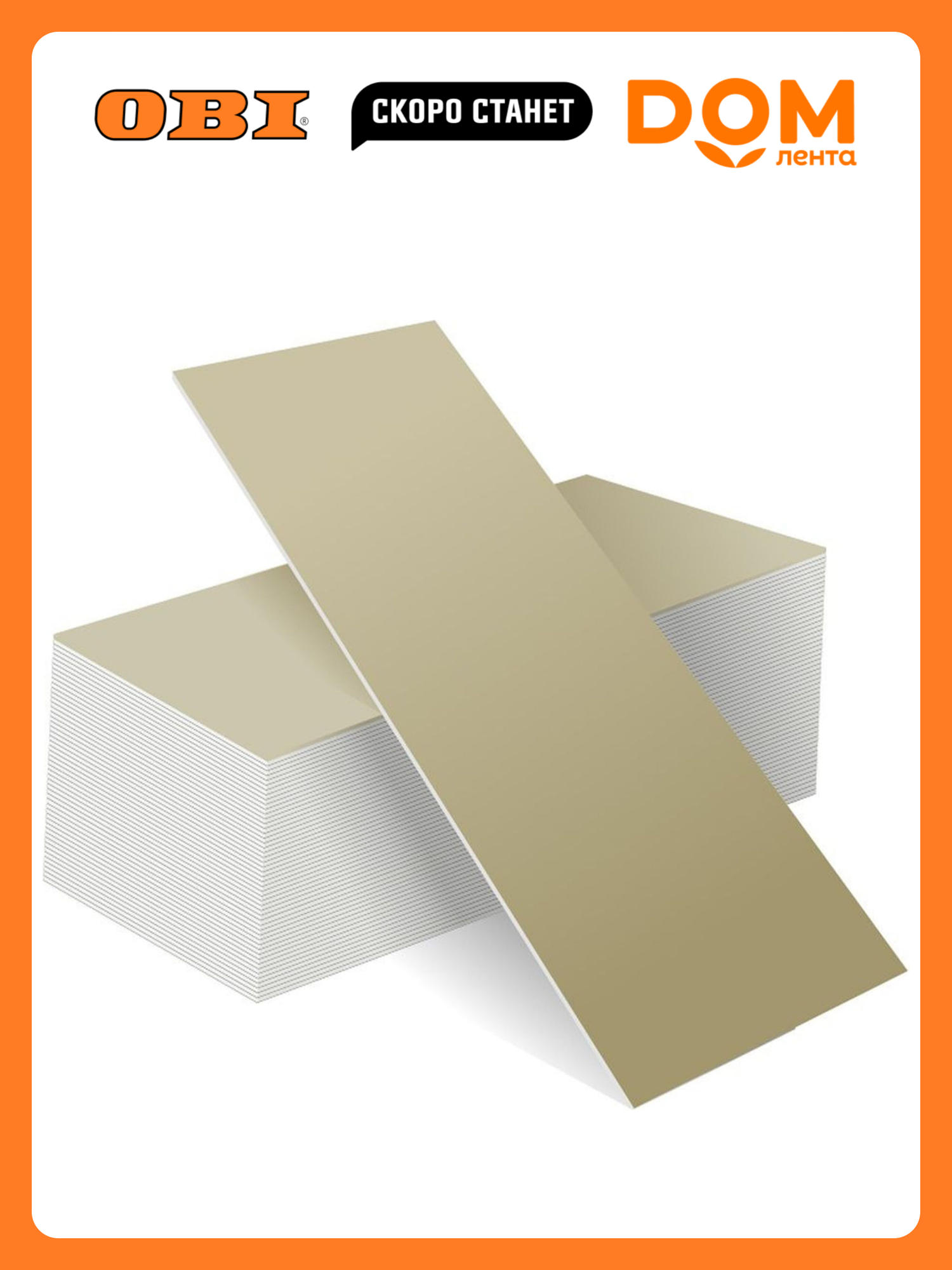 Гипсокартон волма "Стандарт", 2500x1200x9,5мм, утоненная кромка