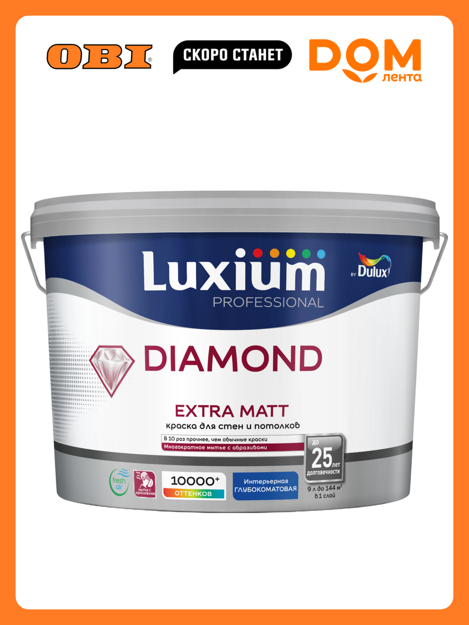 Краска Luxium by Dulux Professional Diamond Extra Matt глуб/мат BW 9л