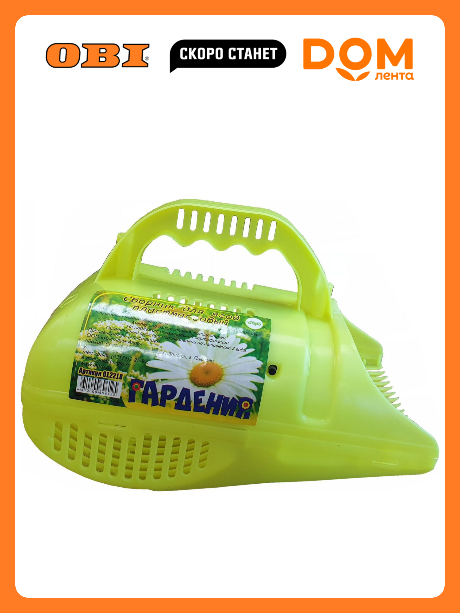 Плодосборник Инструм-Агро, для ягод, пластик, 5.5 л, светло-зеленый