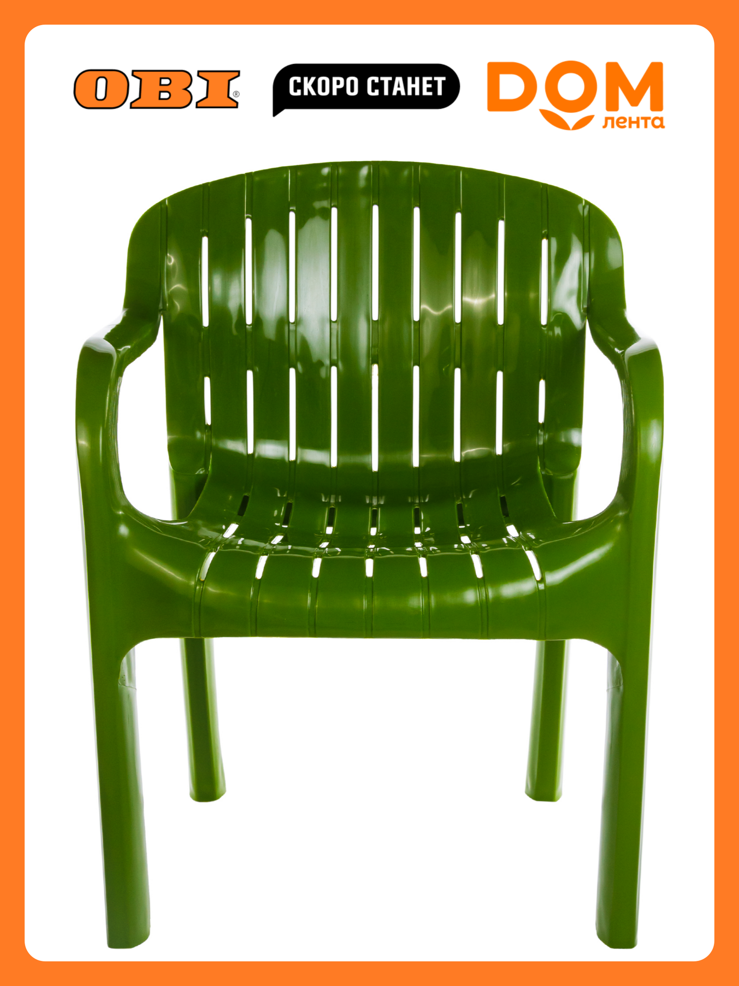 Кресло Стандарт Пластик "Летнее", пластик, цвет киви, влагостойкое