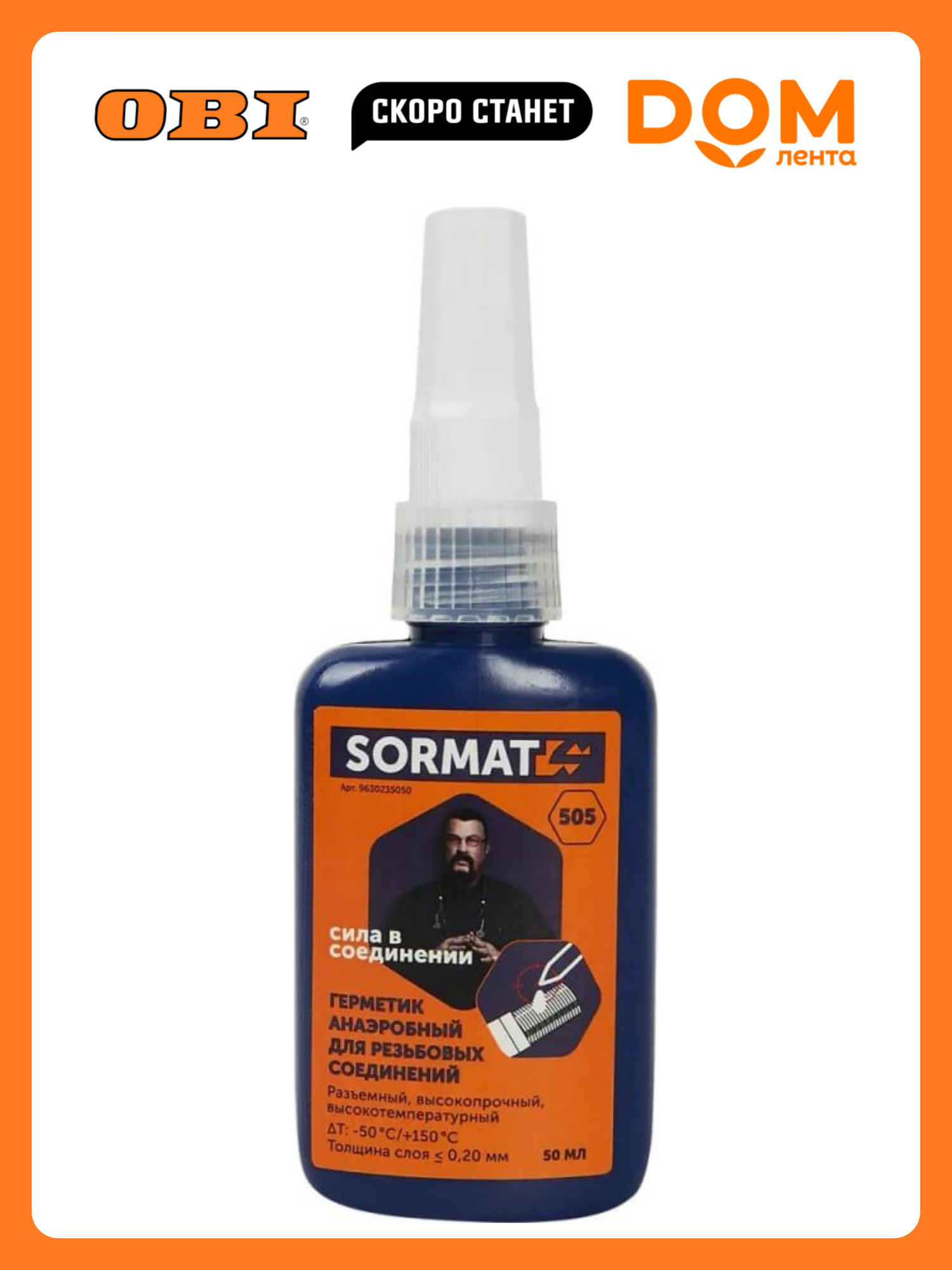 Герметик анаэробный для резьбовых соединений SORMAT 505 Разьемный 50 мл