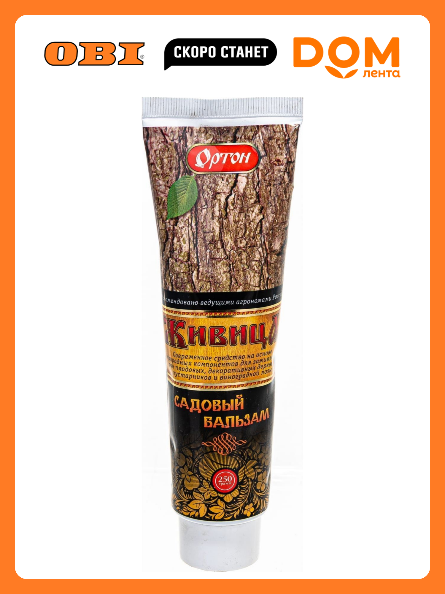 Бальзам садовый живица 250 гр