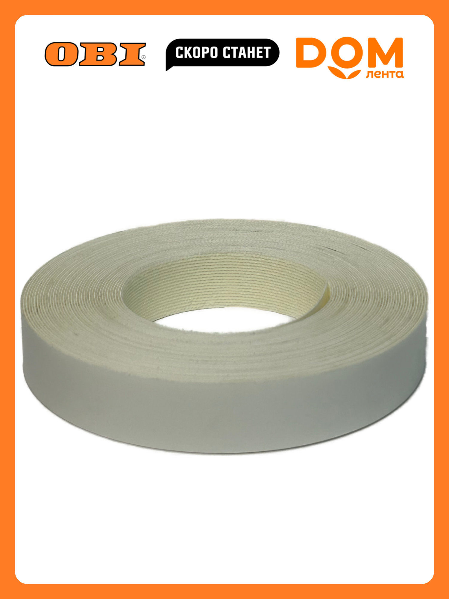 Кромочная лента меламиновая с клеем 19мм*10м "GRAJEWO" Белая