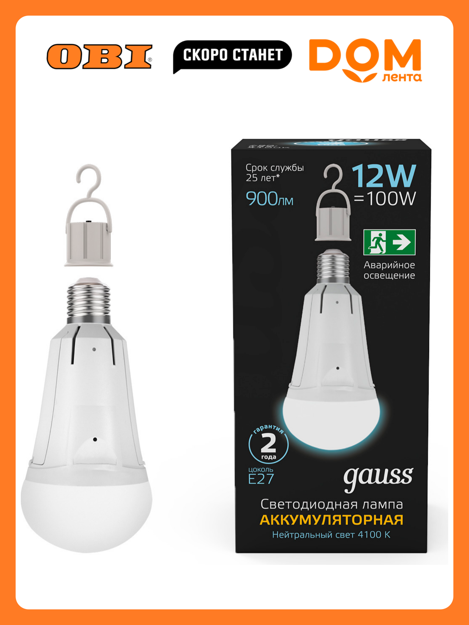 Лампа Gauss A80 12W 900lm 4100K Е27 авар. с Li-Ion аккумулятором LED 1/5/50