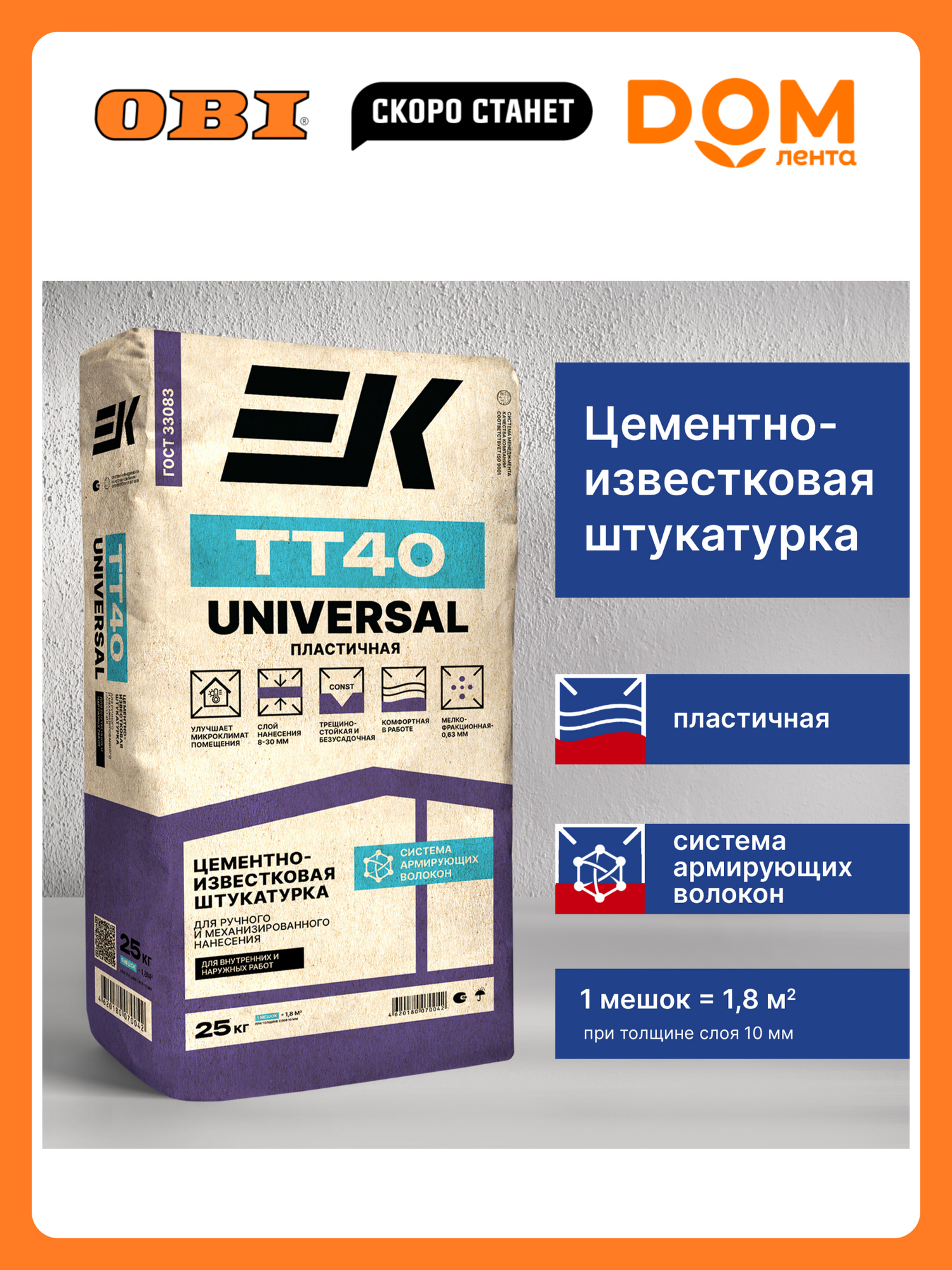 Штукатурка универсальная цементная EK TT40 Universal серый 25 кг