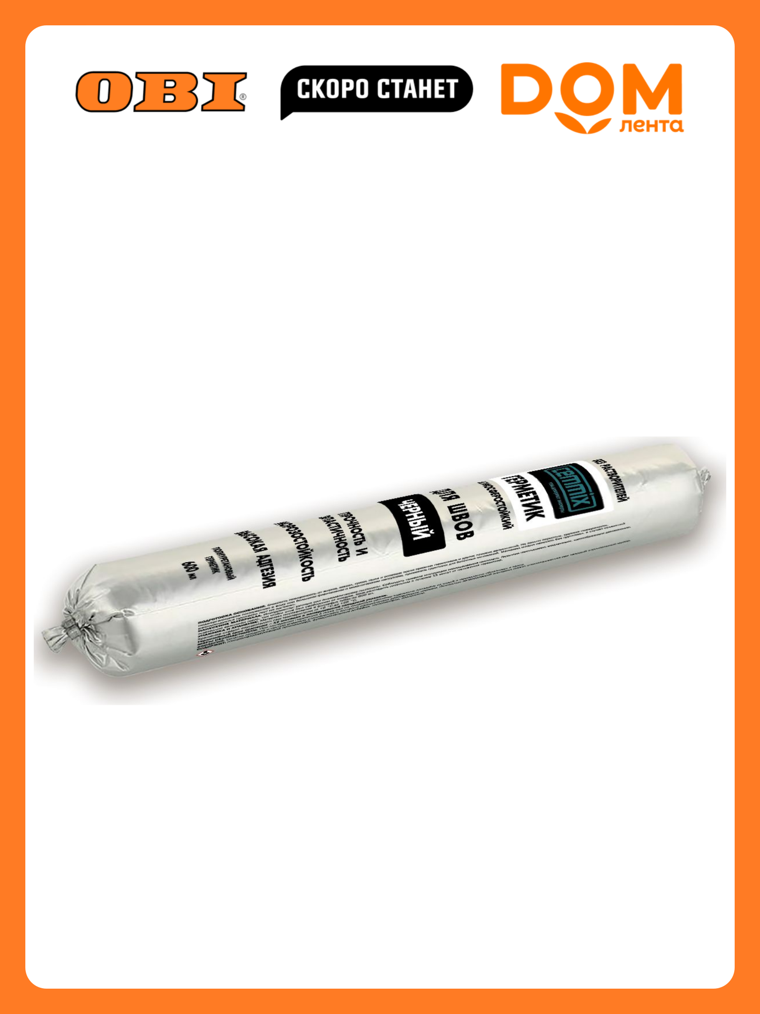 Герметик полиуретановый для швов Cemmix черный 600 мл