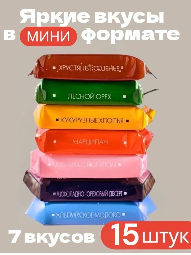 Мини-шоколад Ritter Sport, 7 вкусов, 15 штук