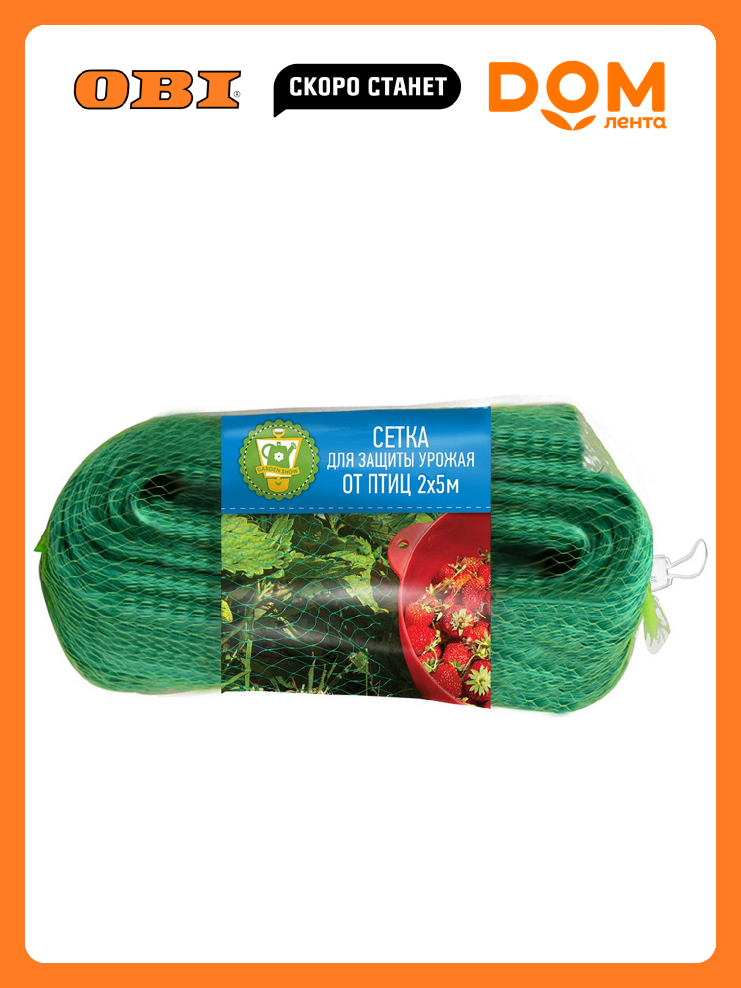 Сетка для защиты урожая Garden Show, полиэтиленовая, 2x5 м, зеленая