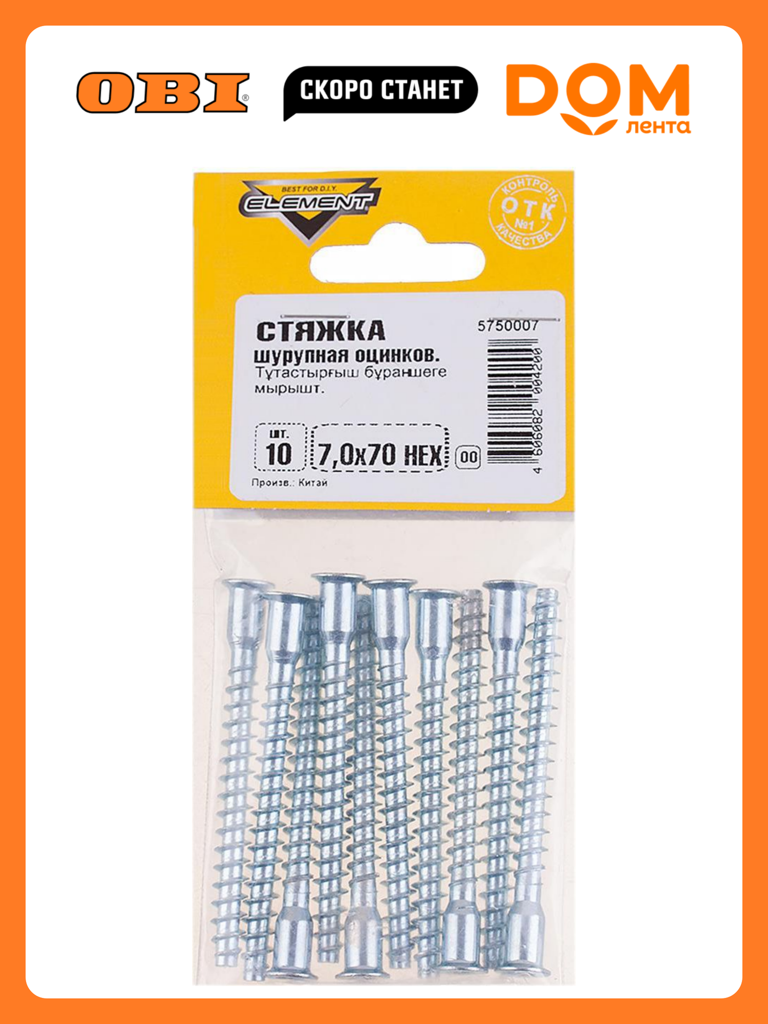 Стяжки универсальные Element 7х70 мм сталь 10 шт