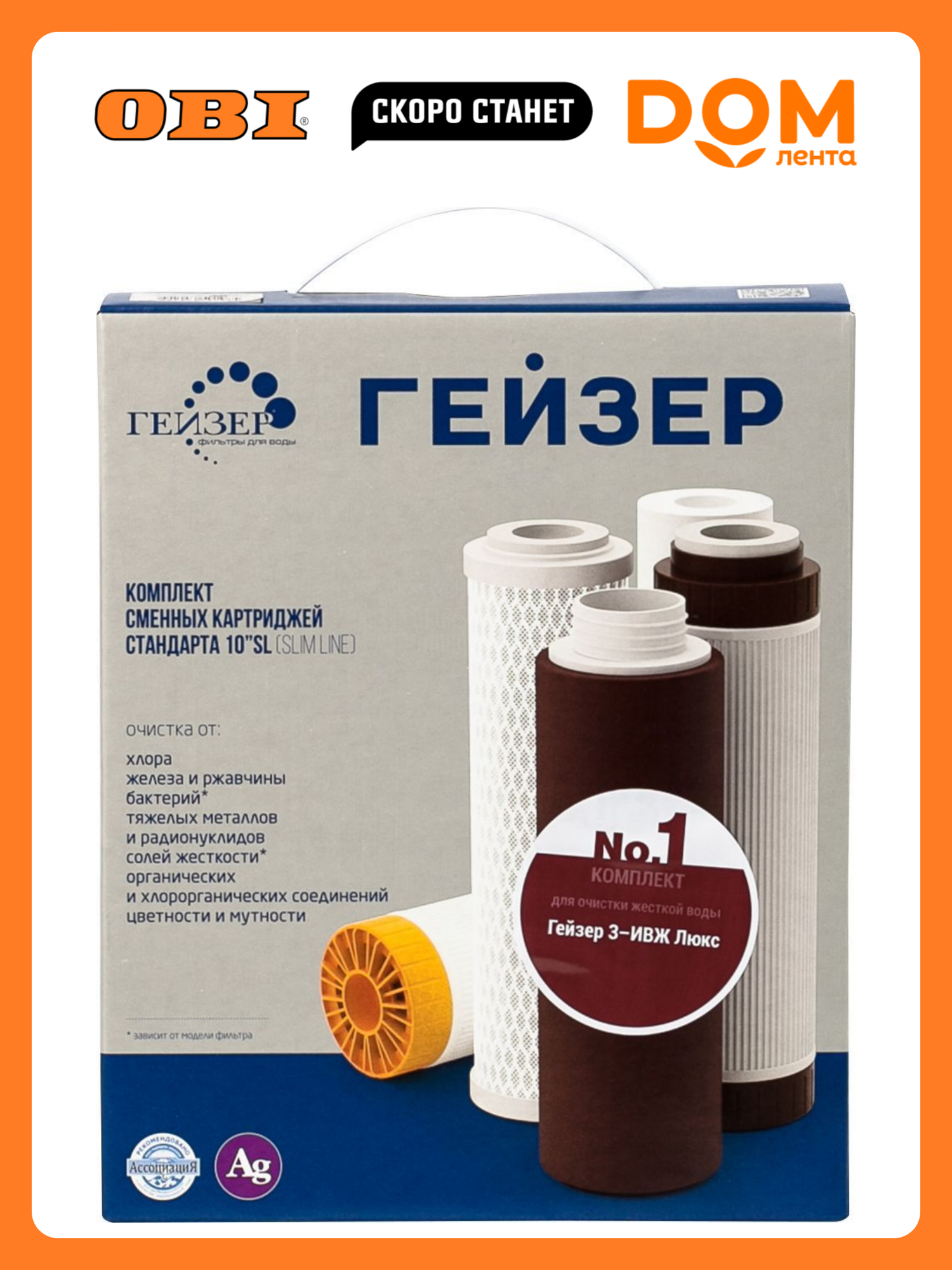 Комплект картриджей Гейзер №1, механическая фильтрация, ресурс 10 000 л