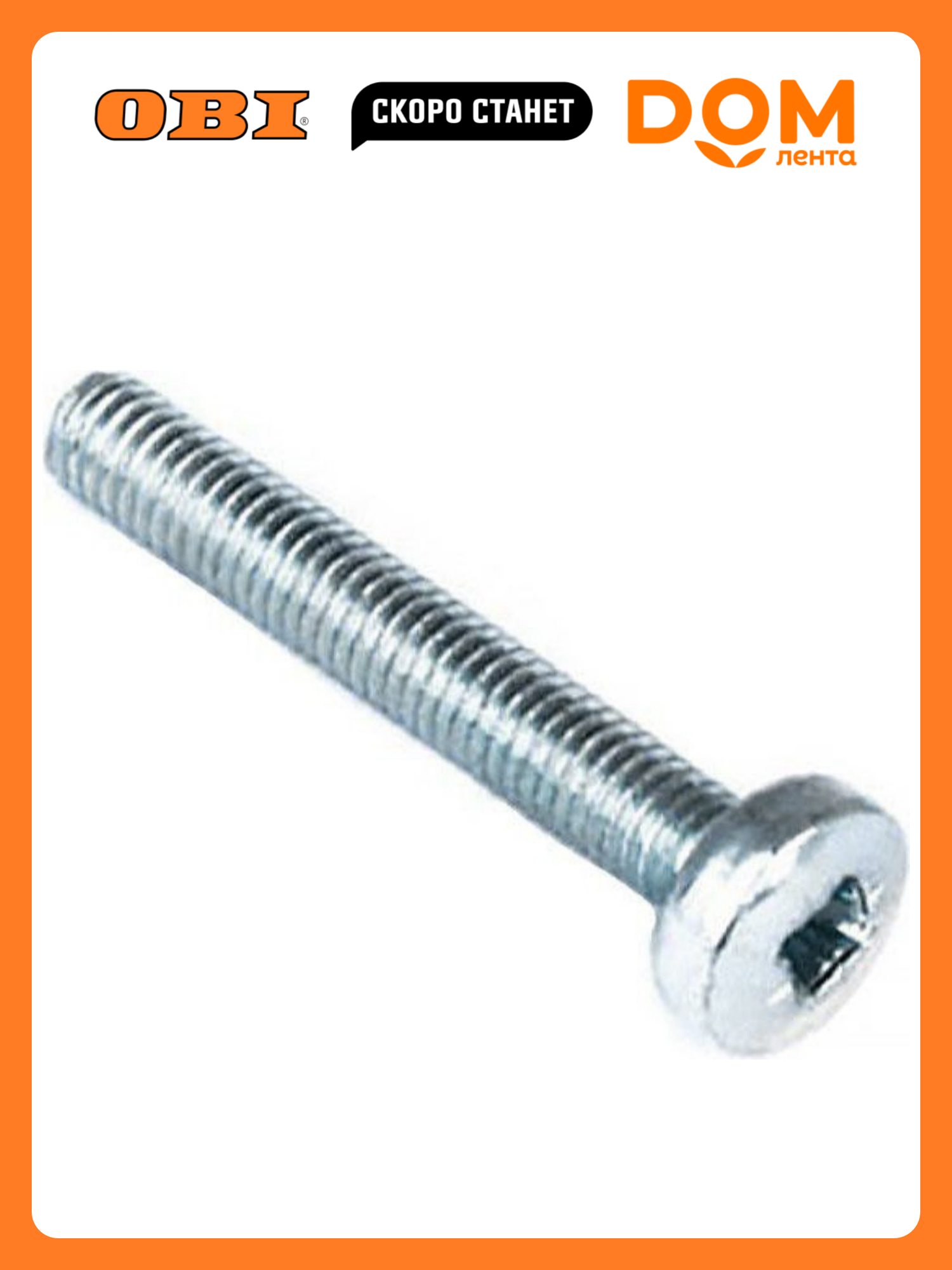 Винты DIN 7985, сталь, оцинкованные, крестообразные, 16 штук