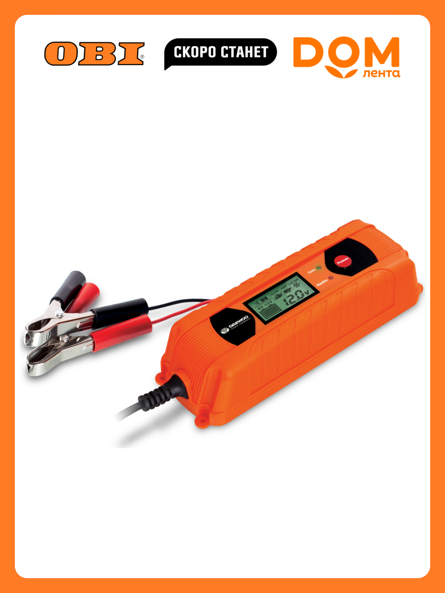 Зарядное устройство Daewoo Power Products DW 450, для электромобилей, LED-дисплей, оранжевое