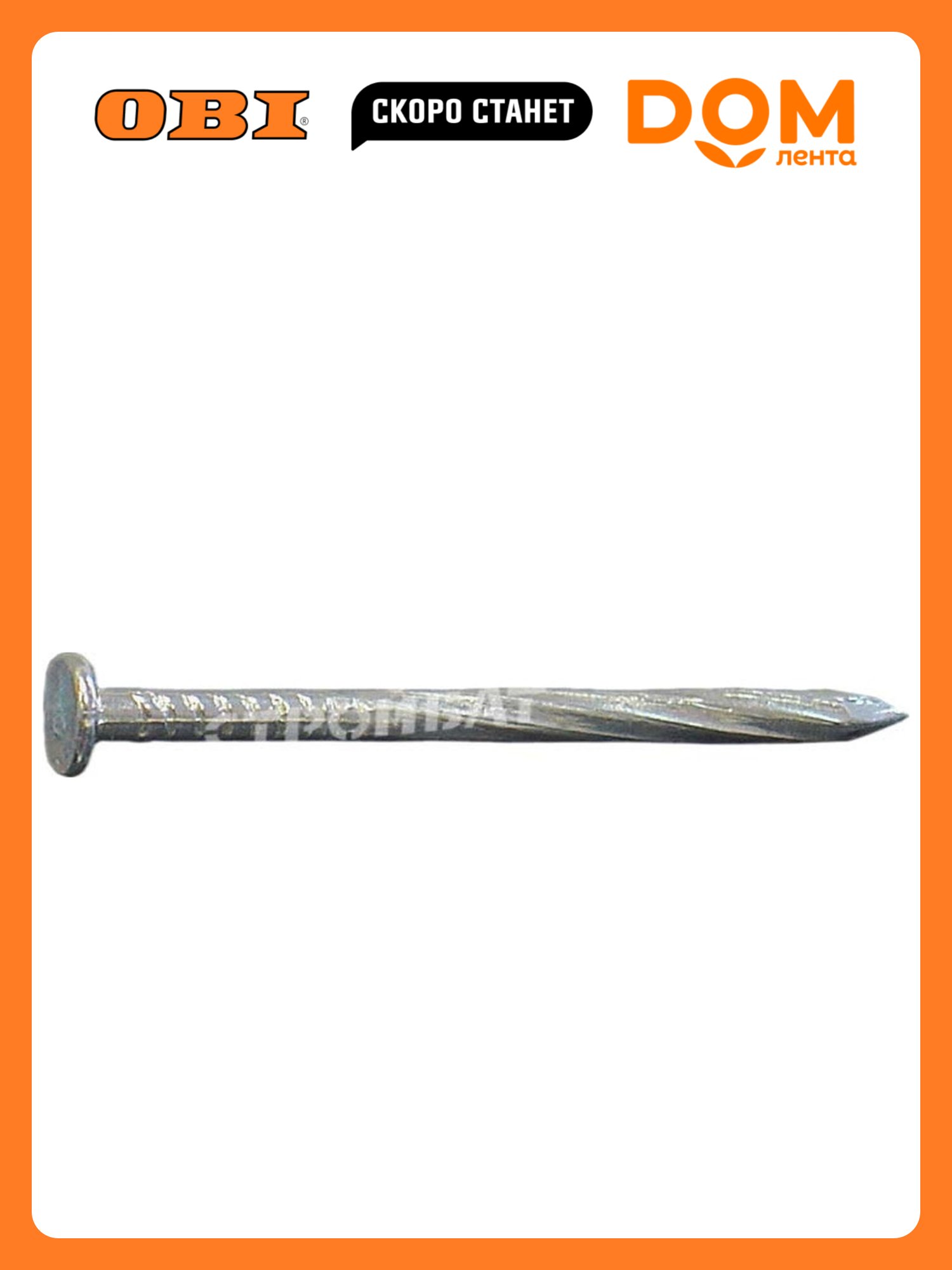 Гвозди винтовые Стройбат 3,4х90 мм 50 г