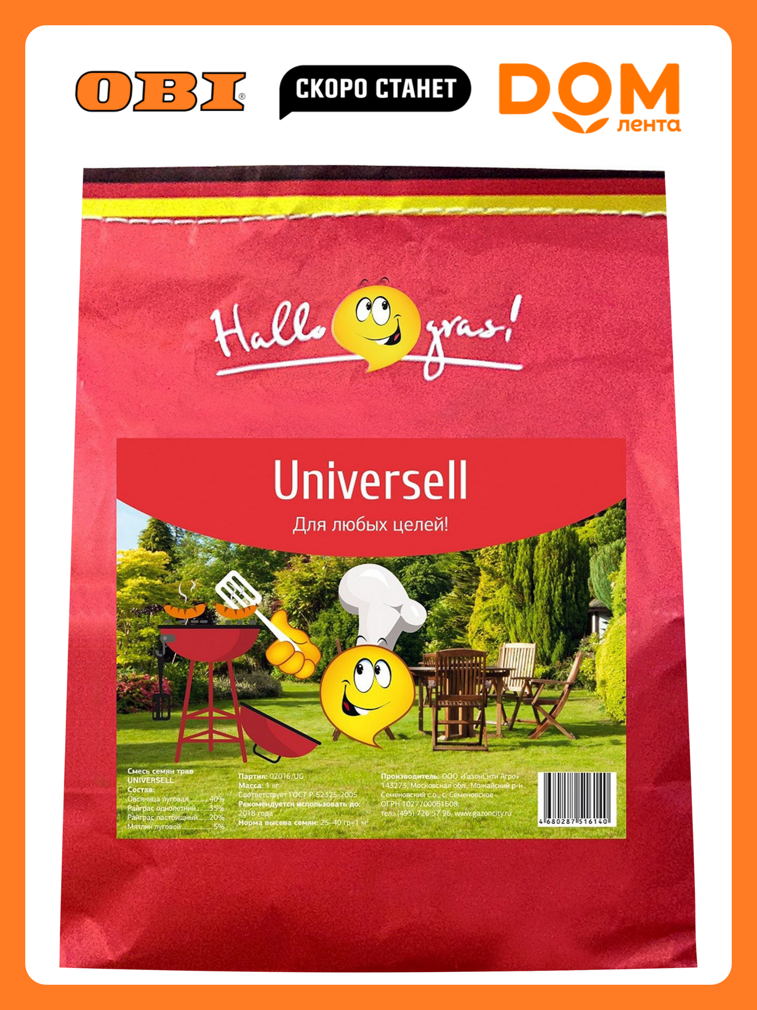 Семена газонной травы ГазонCity Hallo, gras! Universell Gras 1 кг