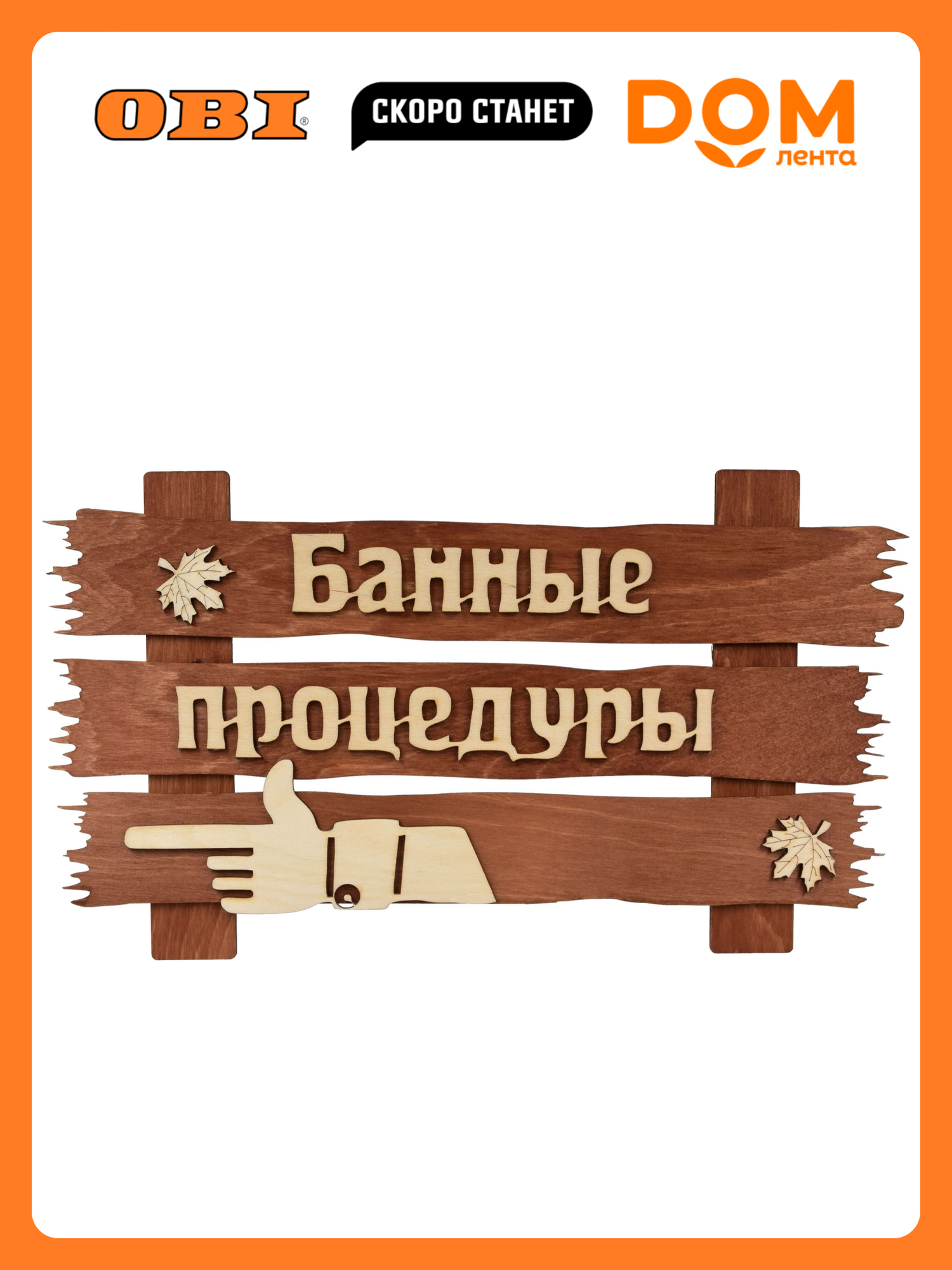 Табличка "Банные процедуры", 34х20 см, берёза "Банные штучки" в кор