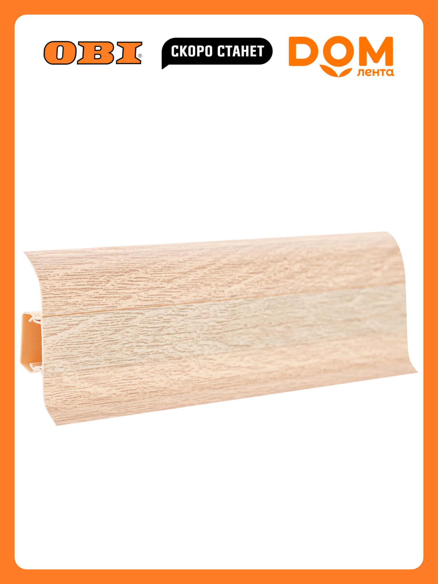 Плинтус ПВХ 60мм TECHNICAL Т18 лиственница 2,5м