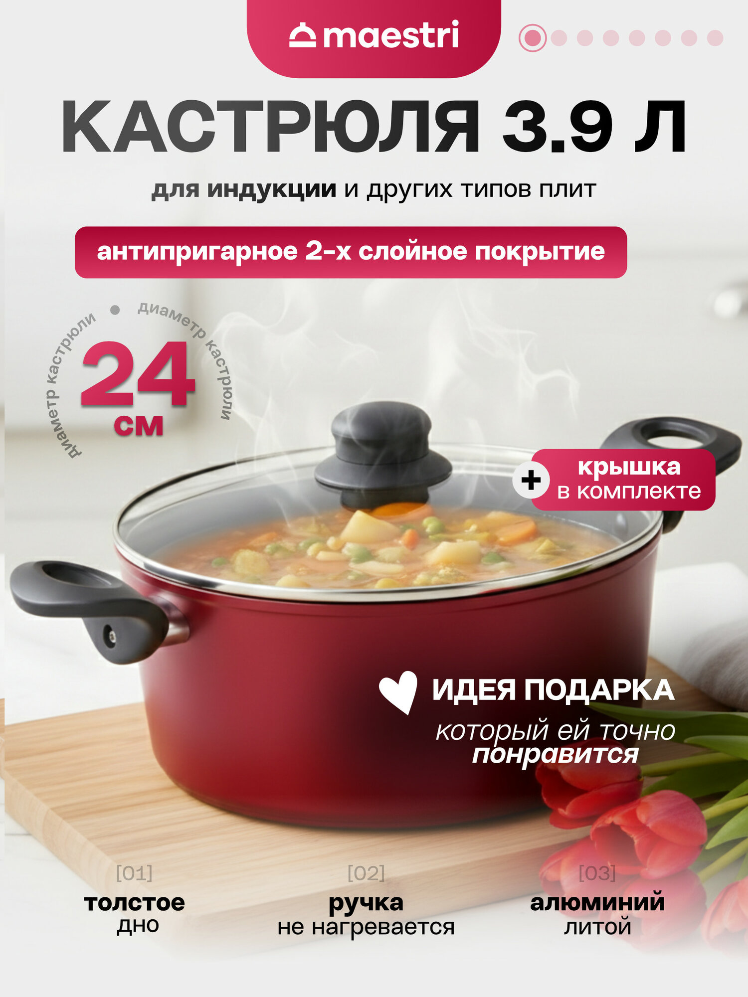 Кастрюля Maestri Irise, алюминий, антипригарное покрытие, индукция, 4 л