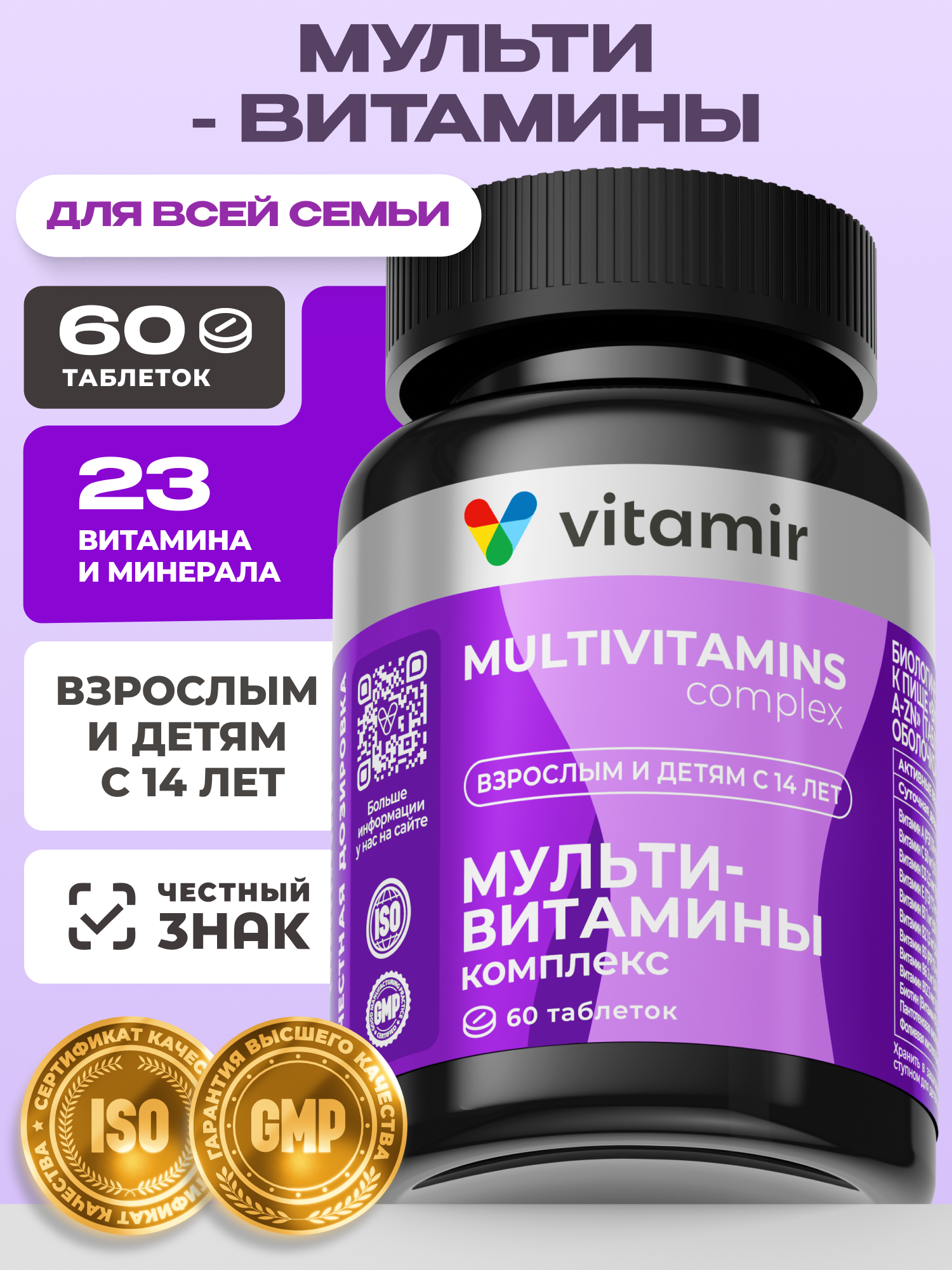 Мультивитамины для мужчин и женщин VITAMIR PRO / Витаминный комплекс для взрослых и детей / 60 таблеток
