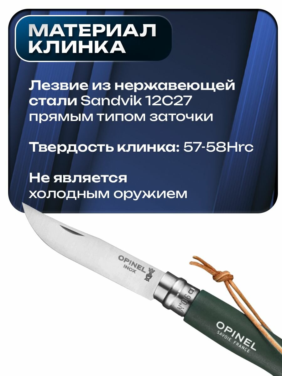 Нож складной Opinel Tradition Trekking №07 тактический, клинок 8см, нержавеющая сталь, рукоять граб, темляк — фото 1