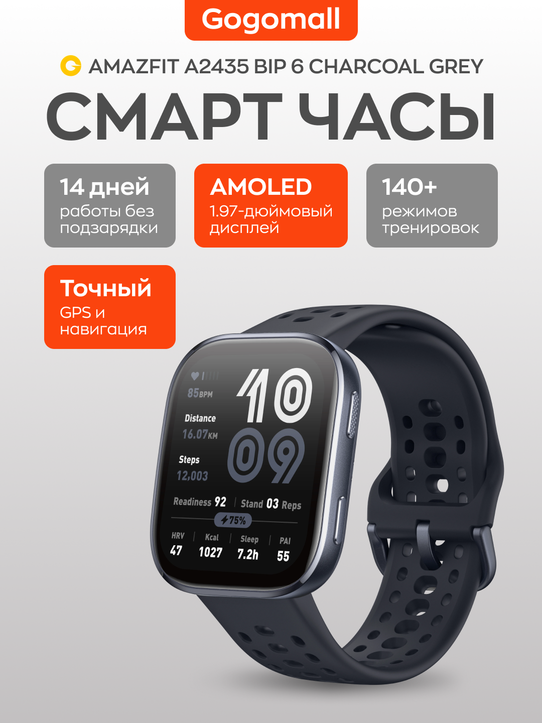 Смарт-часы Amazfit Bip 6 A2435, черный, AMOLED-дисплей, пульсометр, Bluetooth